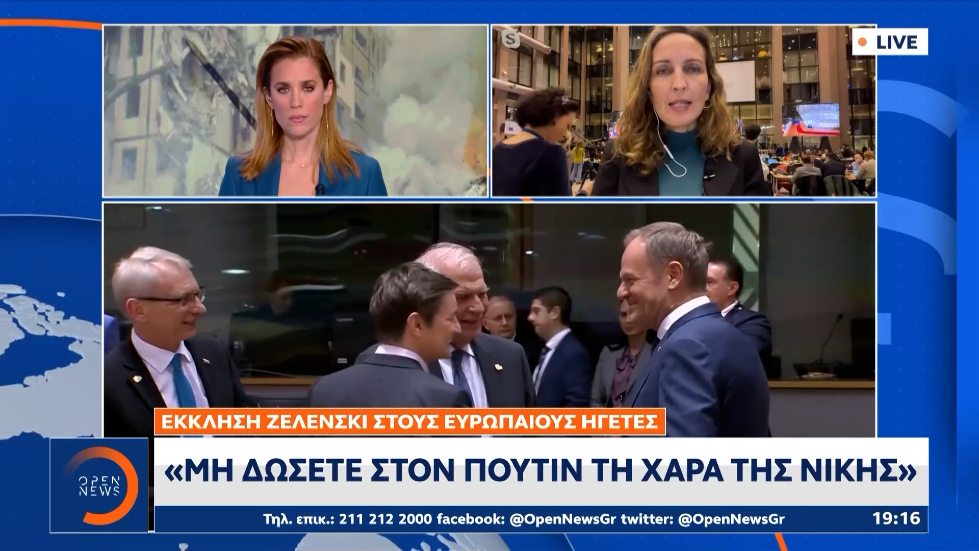 Κρίσιμη σύνοδος κορυφής των ηγετών της Ε.Ε | OPEN TV