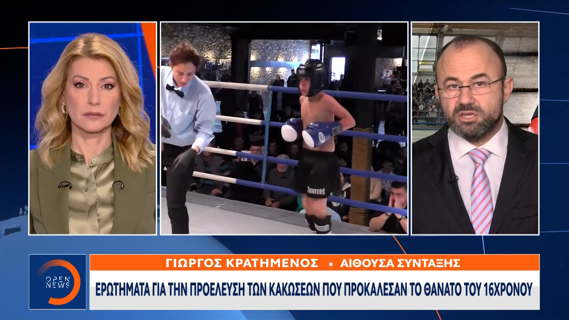 Συνεχίζεται η έρευνα για τον θάνατο του 16χρονου πυγμάχου | OPEN TV