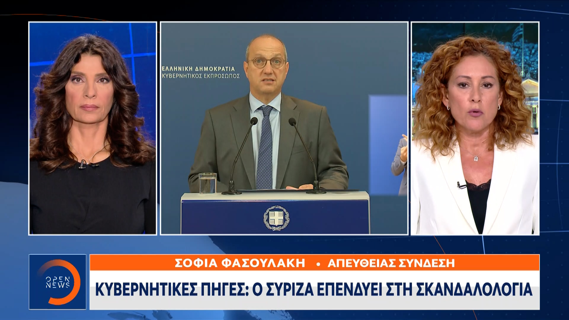 Κυβερνητικές πηγές: Ο ΣΥΡΙΖΑ παίζει επικίνδυνα παιχνίδια με τη ...