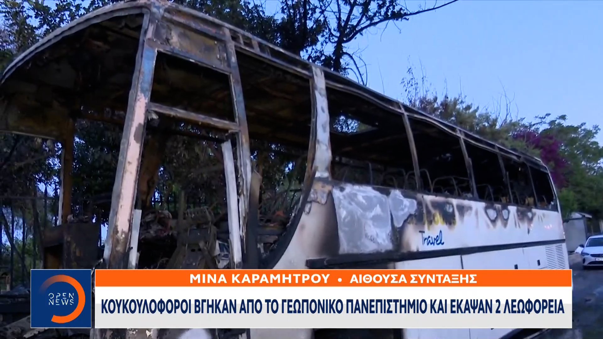 Κουκουλοφόροι βγήκαν από το Γεωπονικό Πανεπιστήμιο και έκαψαν 2 ...