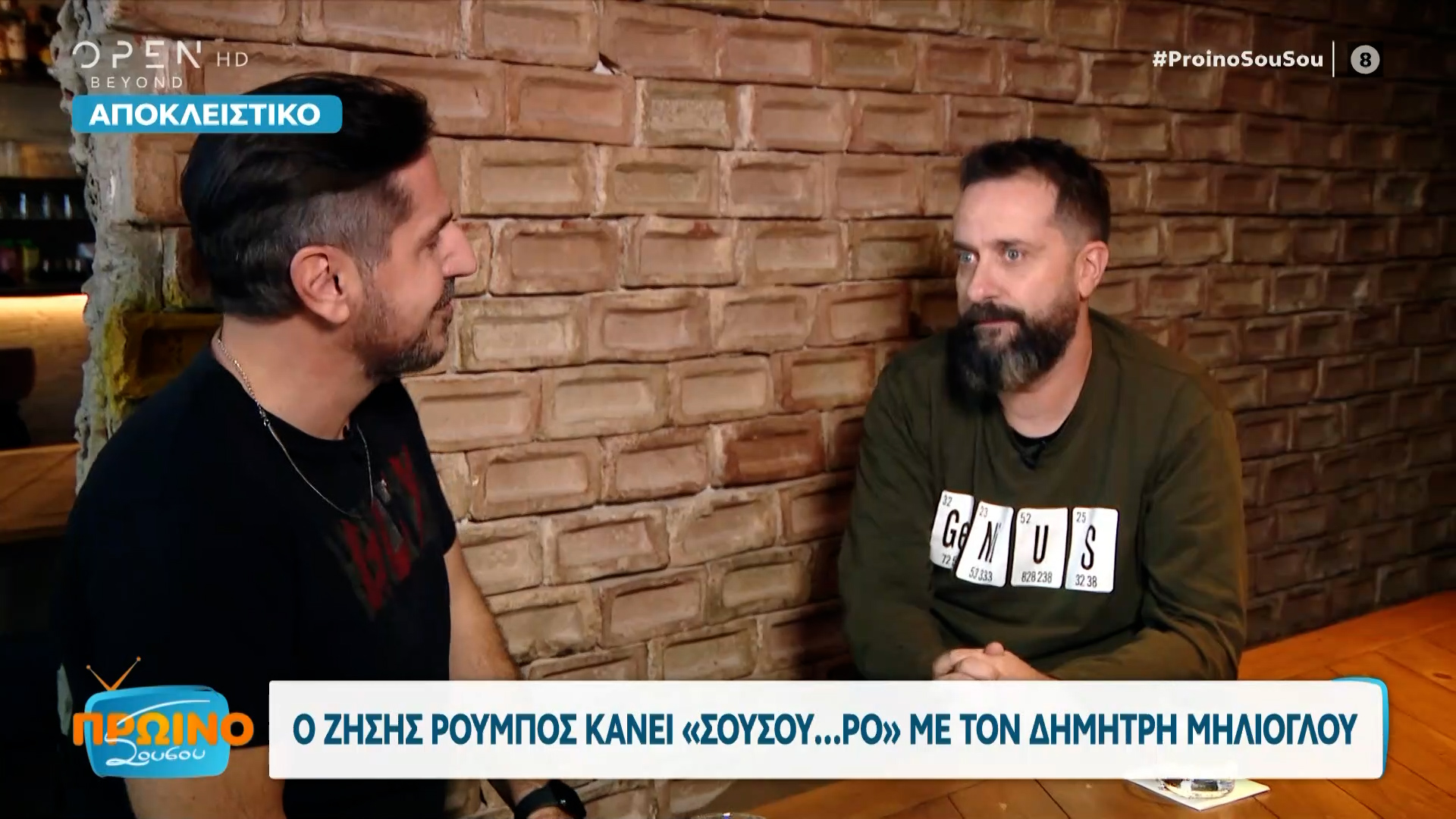 Ο Ζήσης Ρούμπος κάνει «σούσου...ρο» με τον Δημήτρη Μηλιόγλου: Ο ερχομός ...