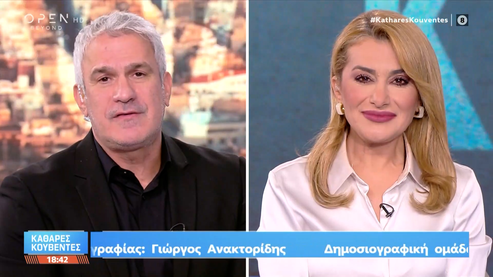 Καθαρές κουβέντες 23/12/25 | OPEN TV