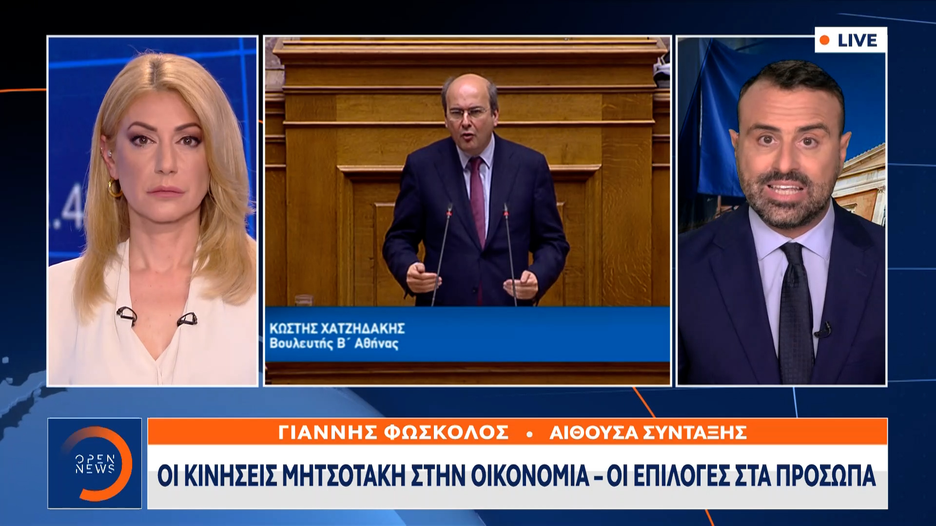 Οι κινήσεις Μητσοτάκη στην οικονομία - Οι επιλογές στα πρόσωπα | OPEN TV