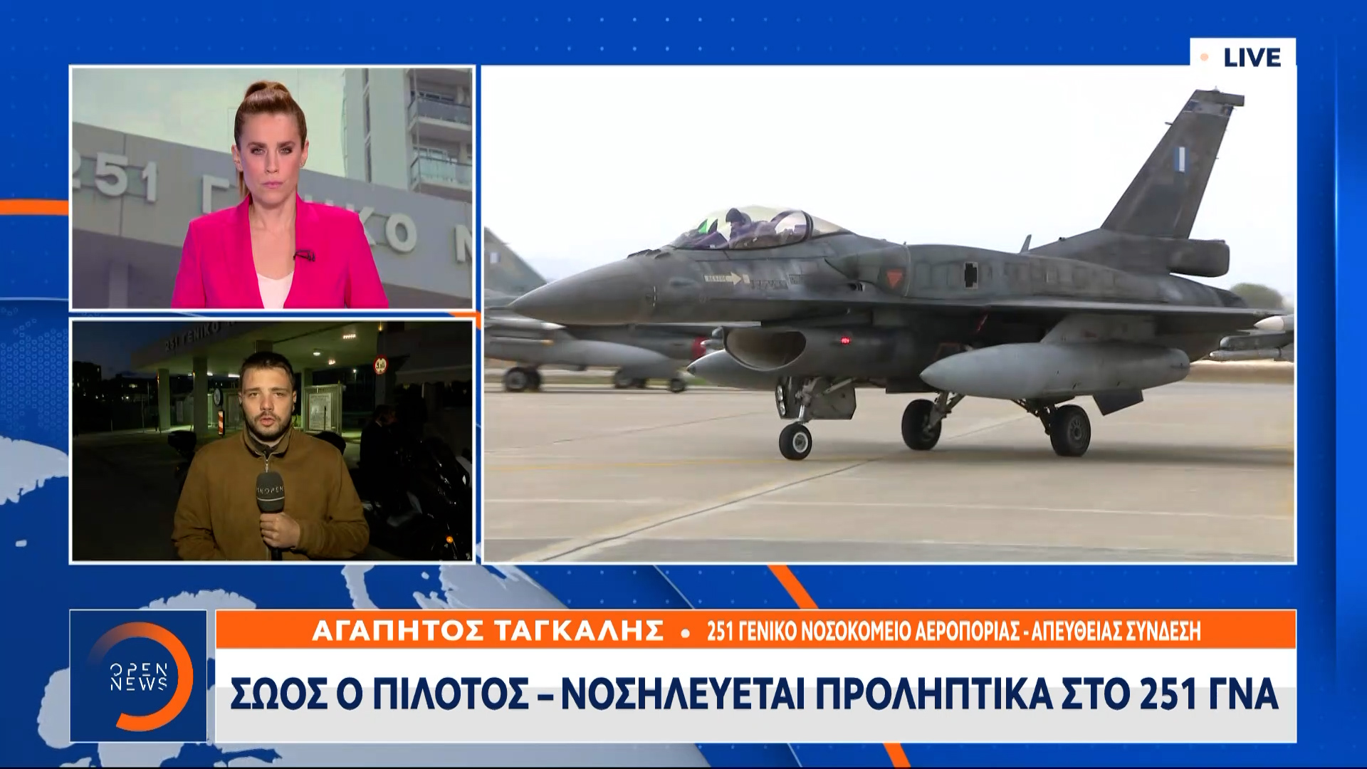 Σώος ο πιλότος – Νοσηλεύεται προληπτικά στο 251 ΓΝΑ | OPEN TV