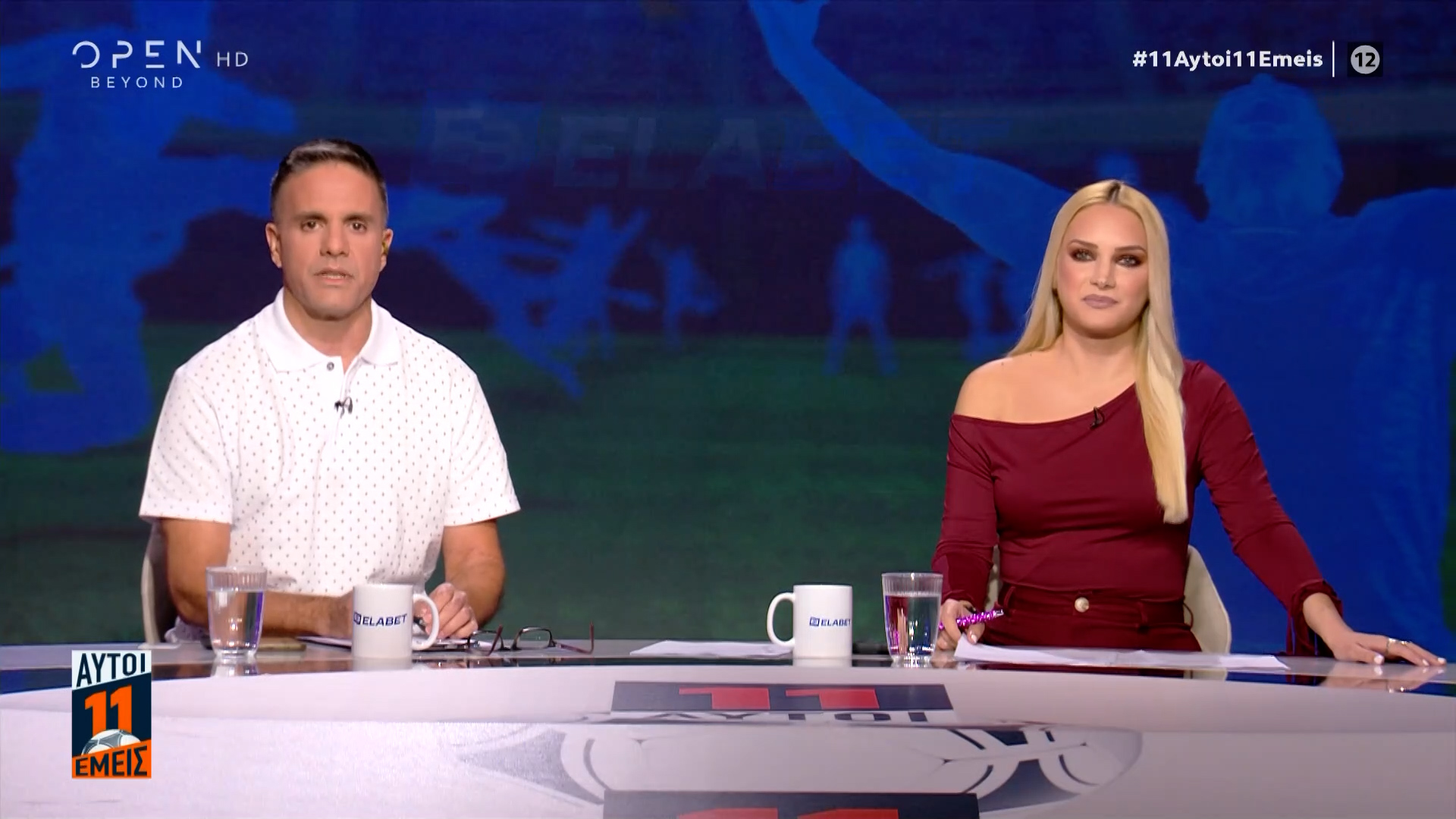 11 αυτοί, 11 εμείς 30/09/2025 | OPEN TV