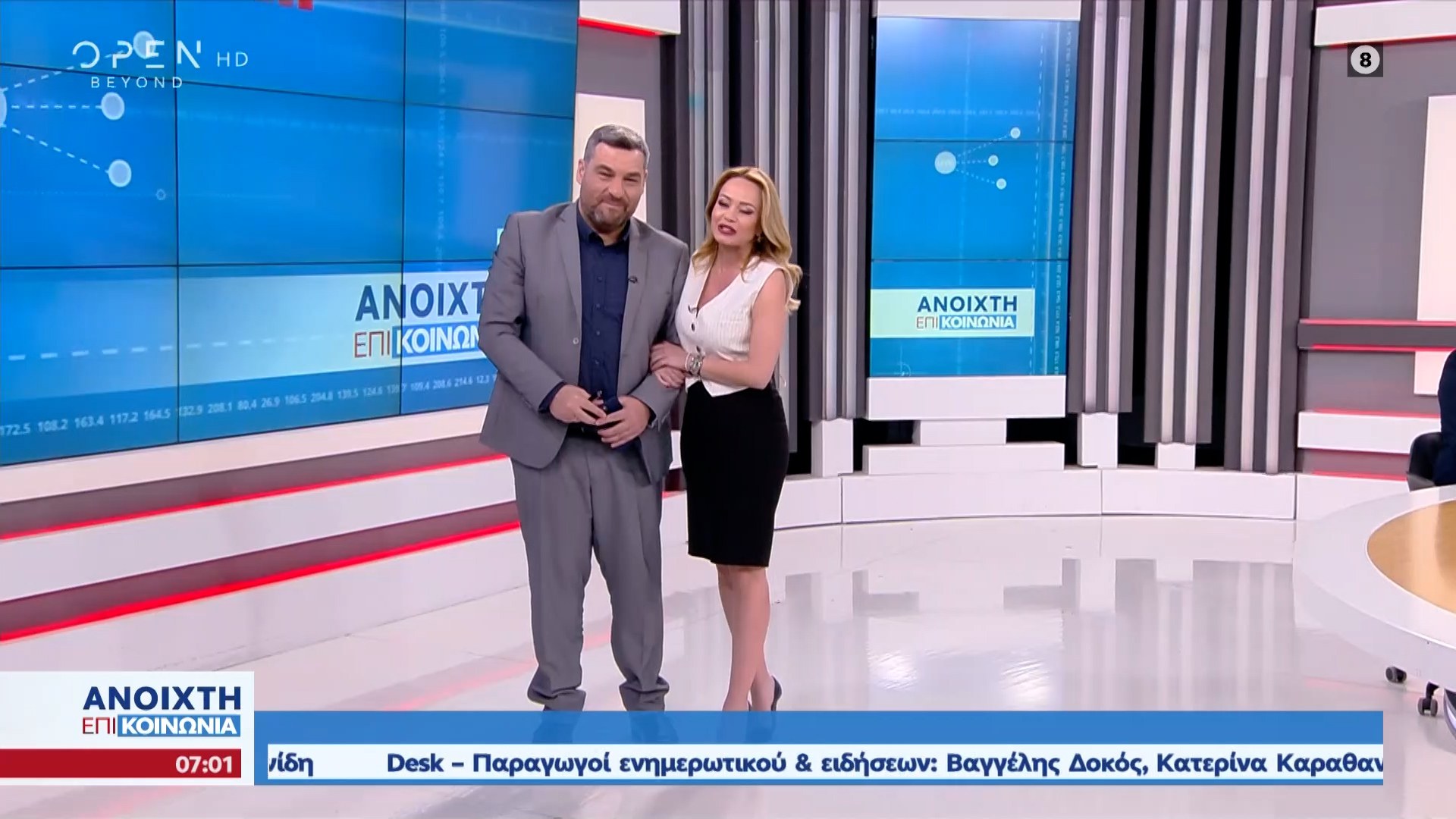 Ανοιχτή επικοινωνία 22/03/2023 | OPEN TV