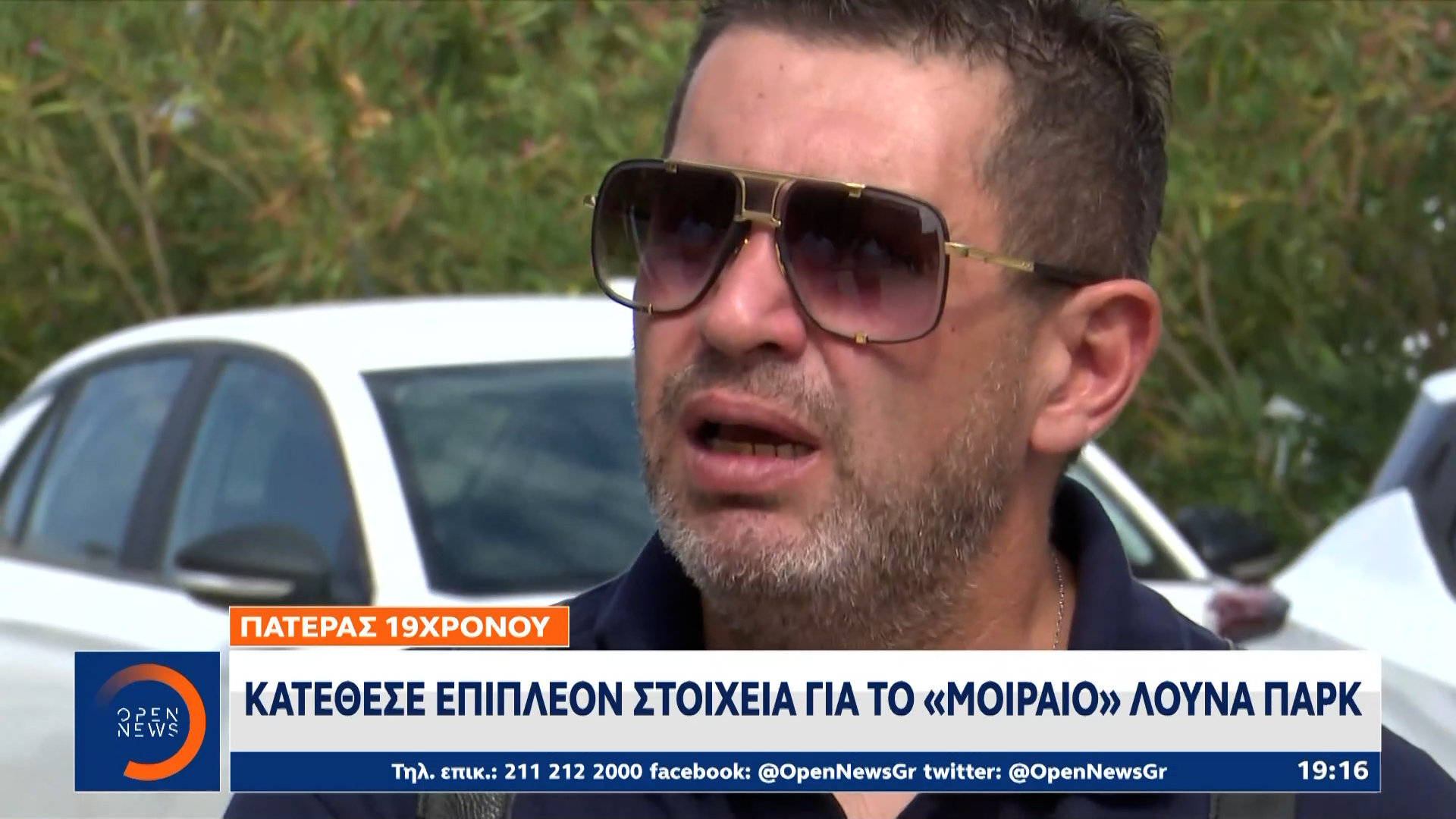 Πατέρας 19χρονου: Κατέθεσε επιπλέον στοιχεία για το «μοιραίο» Λούνα ...