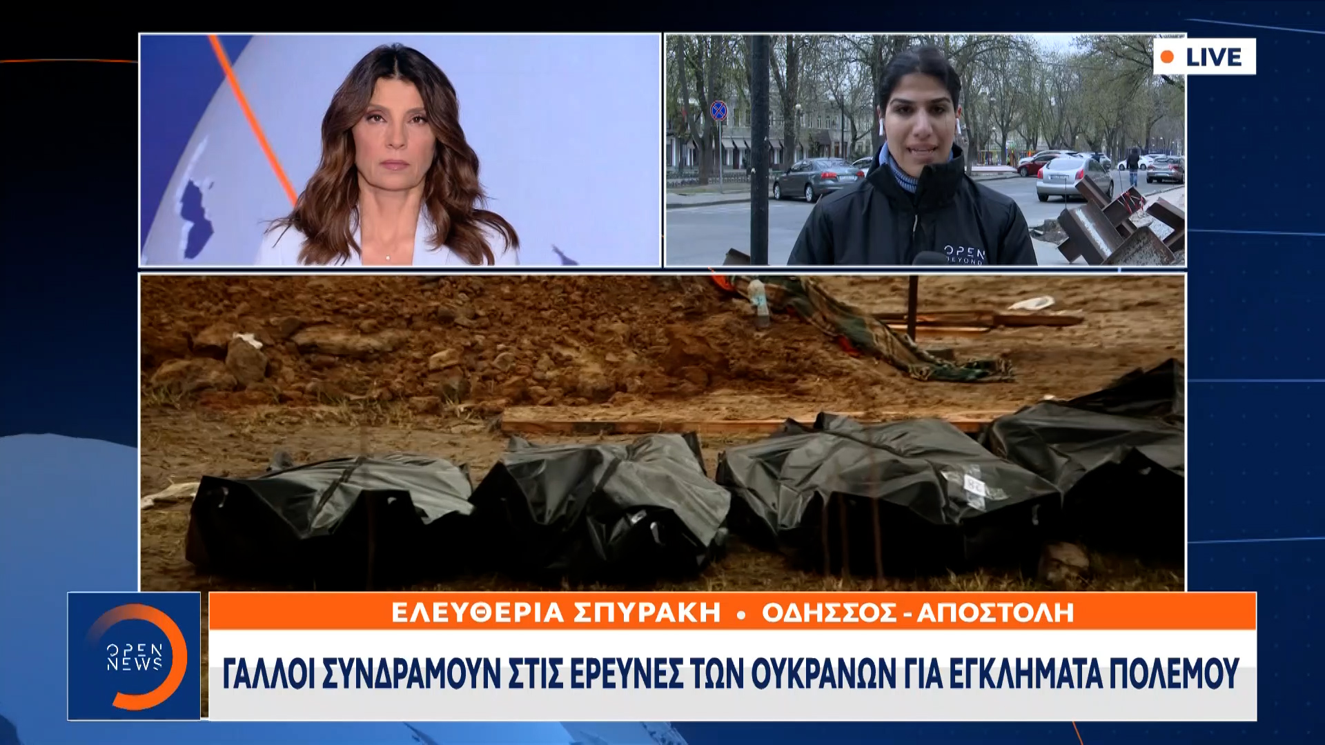 Γάλλοι συνδράμουν στις έρευνες των Ουκρανών για εγκλήματα πολέμου | OPEN TV