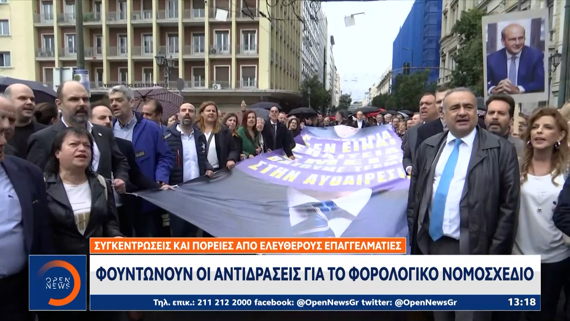 Φουντώνουν οι αντιδράσεις για το φορολογικό νομοσχέδιο | OPEN TV