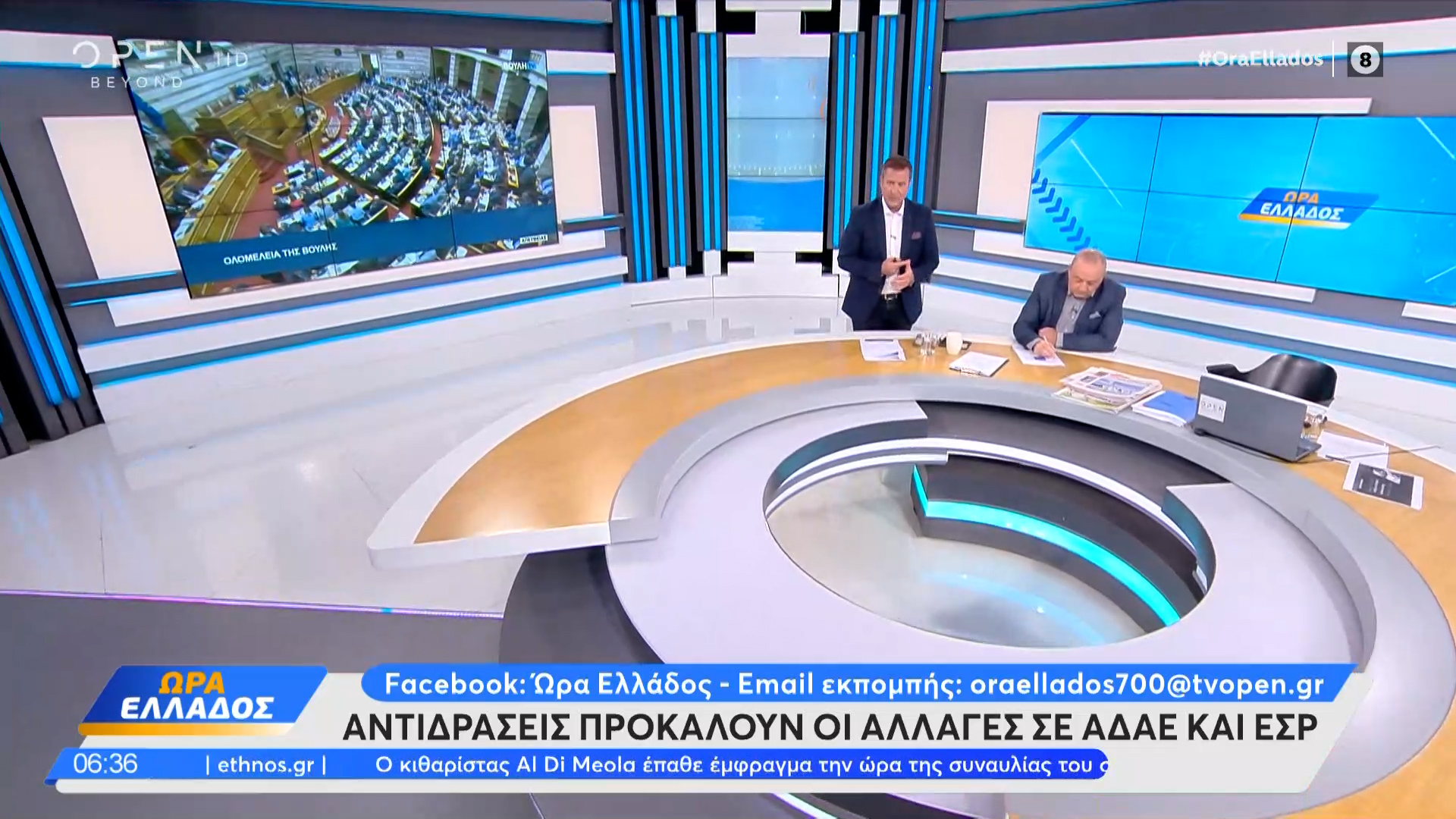 Αντιδράσεις προκαλούν οι αλλαγές σε ΑΔΑΕ και ΕΣΡ | OPEN TV
