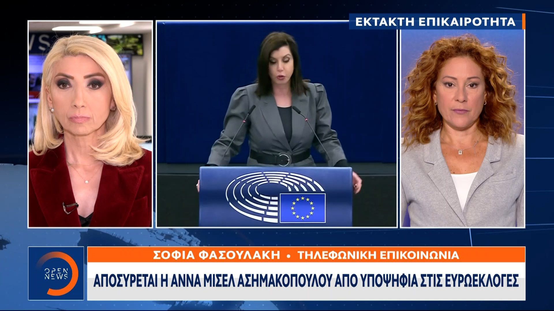 Έκτακτο δελτίο: Αποσύρεται η Άννα Μισέλ Ασημακοπούλου από υποψήφια στις ...