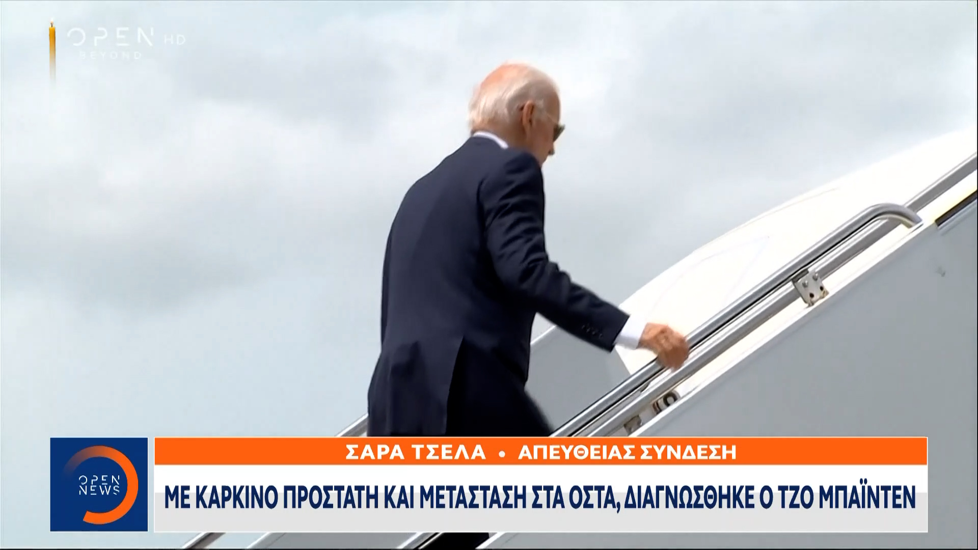 Με καρκίνο του προστάτη και μετάσταση στα οστά, διαγνώστηκε ο Τζο ...