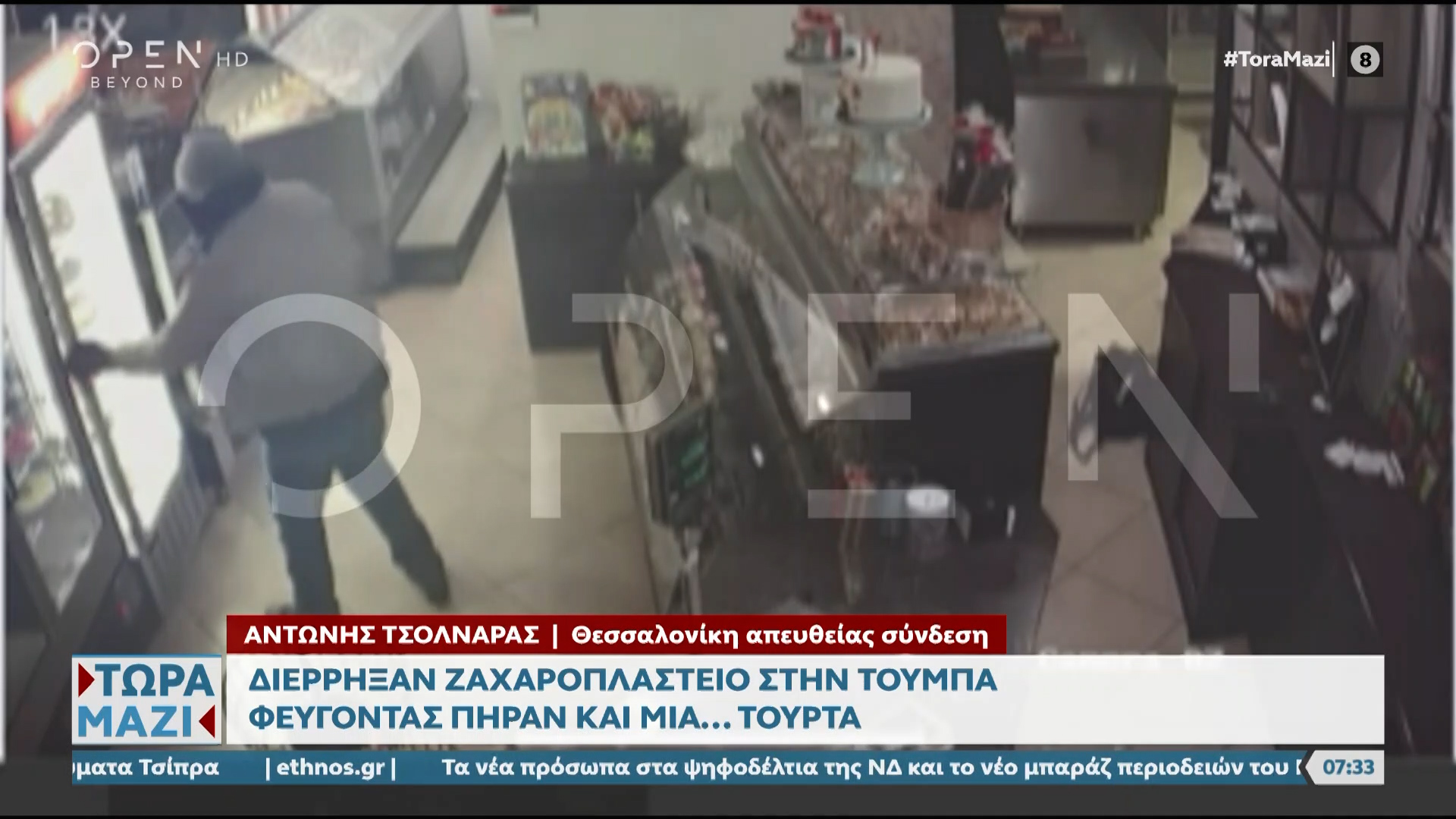 Βίντεο από τη διάρρηξη σε ζαχαροπλαστείο της Τούμπας | OPEN TV