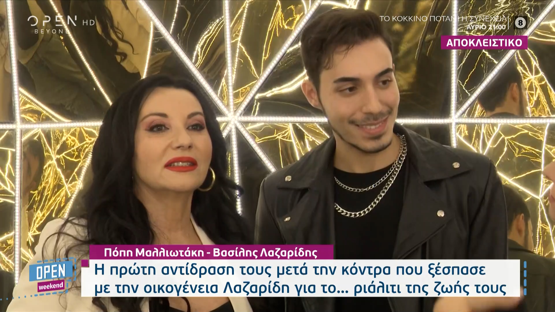 Μαλλιωτάκη - Λαζαρίδης: Η πρώτη αντίδρασή τους μετά την κόντρα που ...