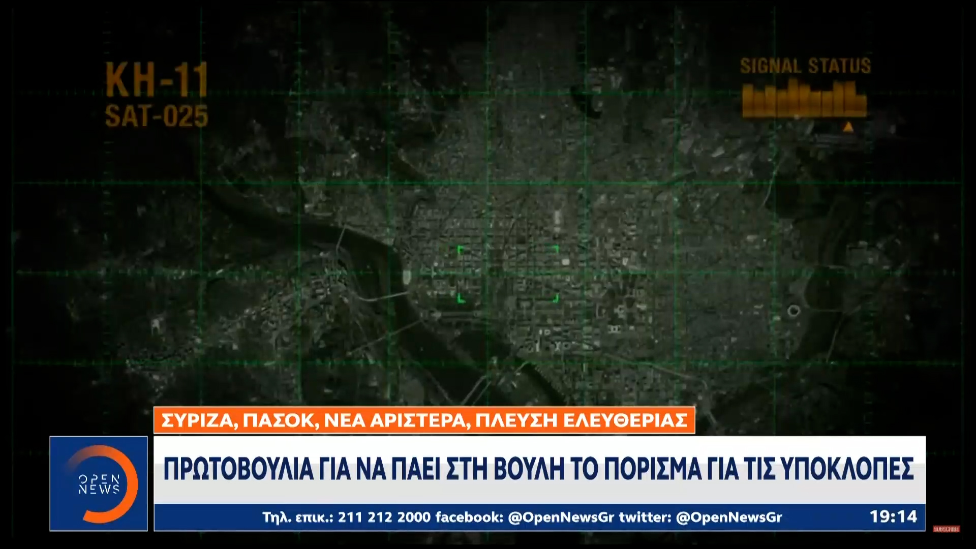 Πρωτοβουλία κομμάτων αντιπολίτευσης για να πάει στη βουλή το πόρισμα ...