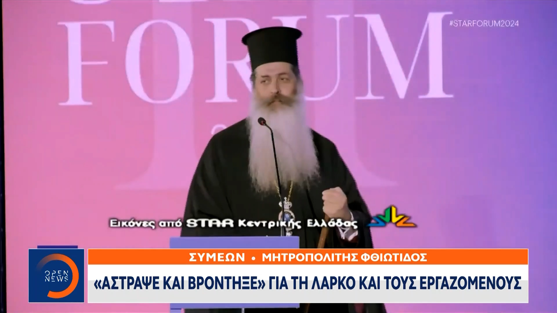 Μητροπολίτης Συμεών: «Άστραψε και βρόντηξε» για τη ΛΑΡΚΟ και τους ...