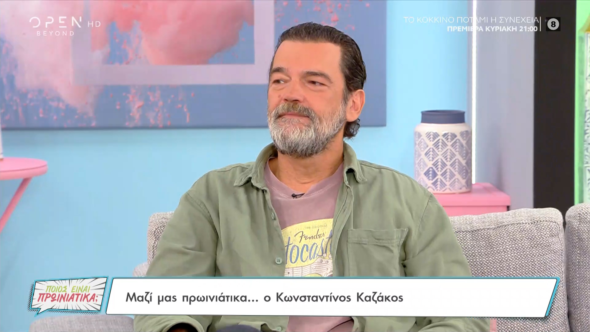 Ο Κωνσταντίνος Καζάκος για την απώλεια του πατέρα του, την ενασχόληση ...