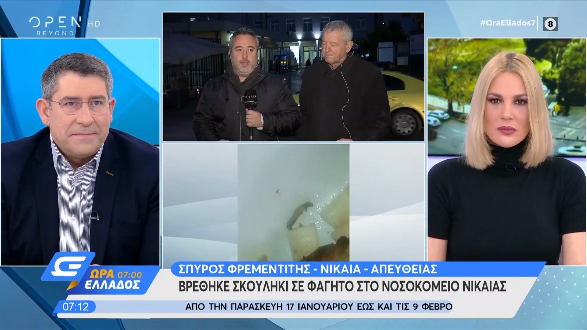 Βρέθηκε σκουλήκι σε φαγητό στο νοσοκομείο Νίκαιας | OPEN TV
