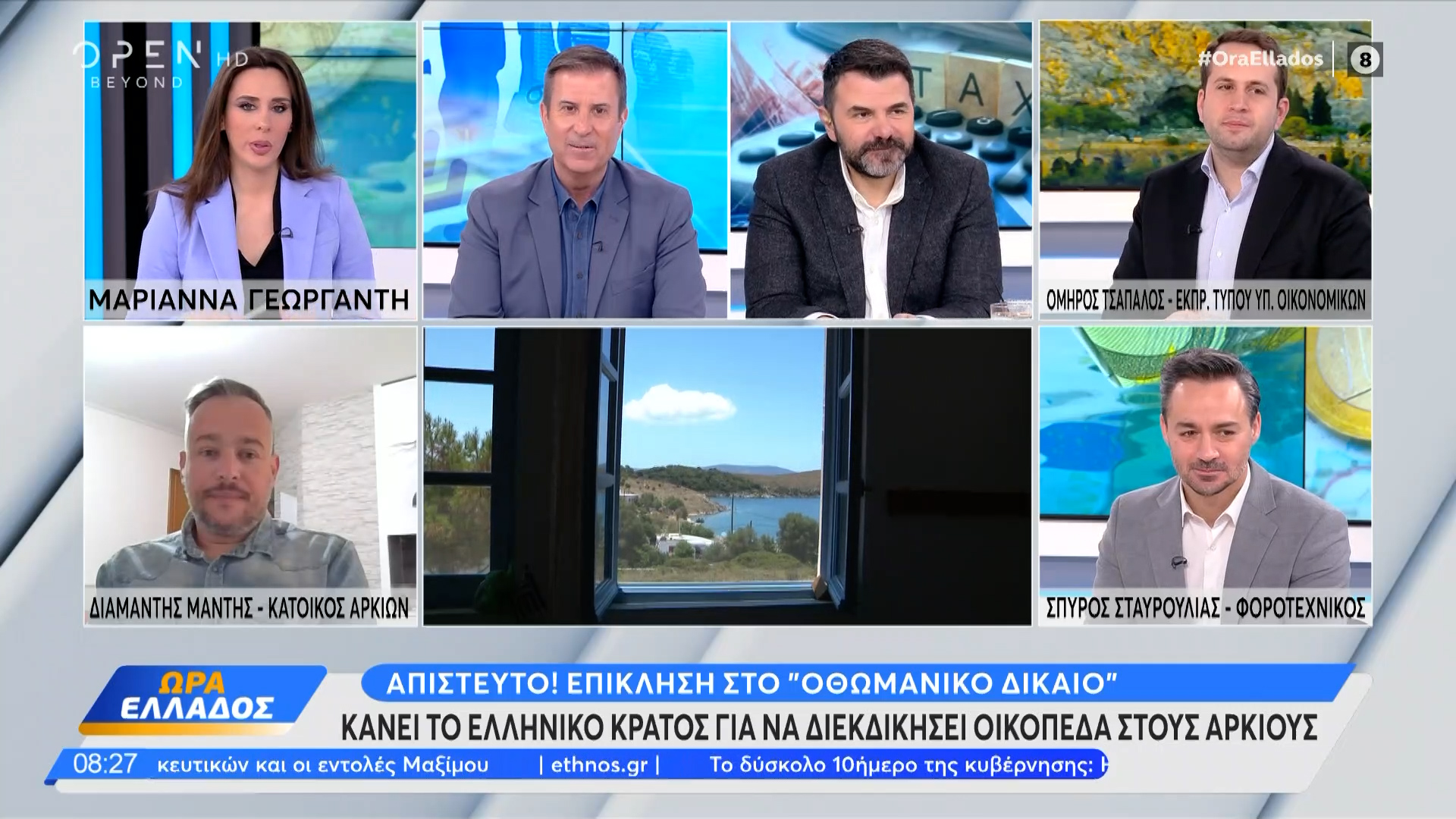 Επίκληση στο «Οθωμανικό Δίκαιο» κάνει το δημόσιο και διεκδικεί οικόπεδα ...