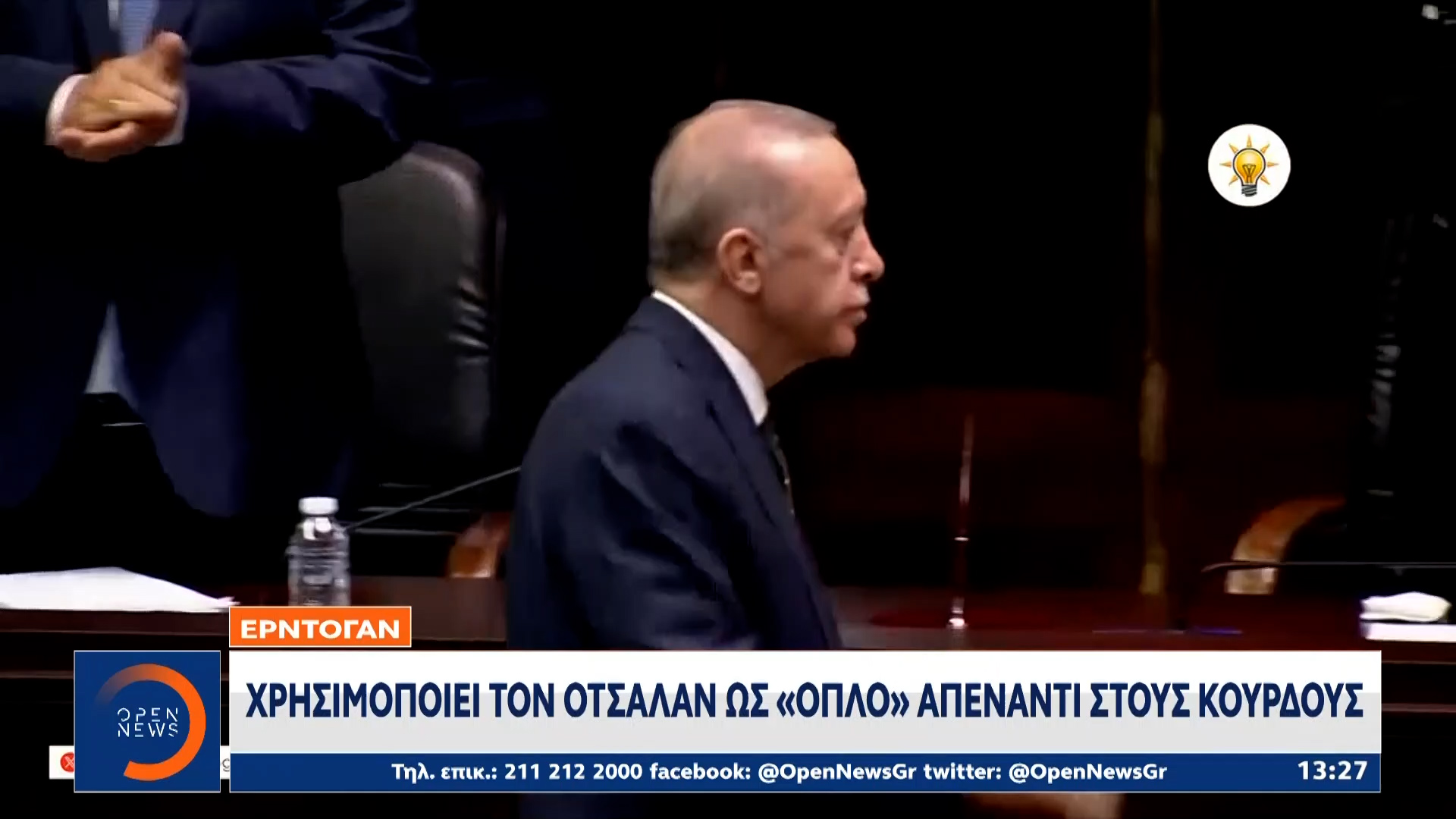 Ερντογάν: Χρησιμοποιεί τον Οτσαλάν ως «όπλο» απέναντι στους Κούρδους ...