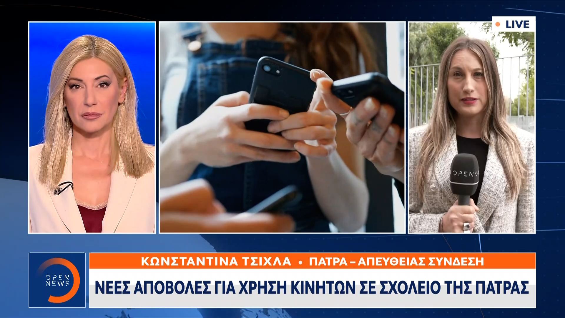 Νέες αποβολές για χρήση κινητών σε σχολείο της Πάτρας | OPEN TV