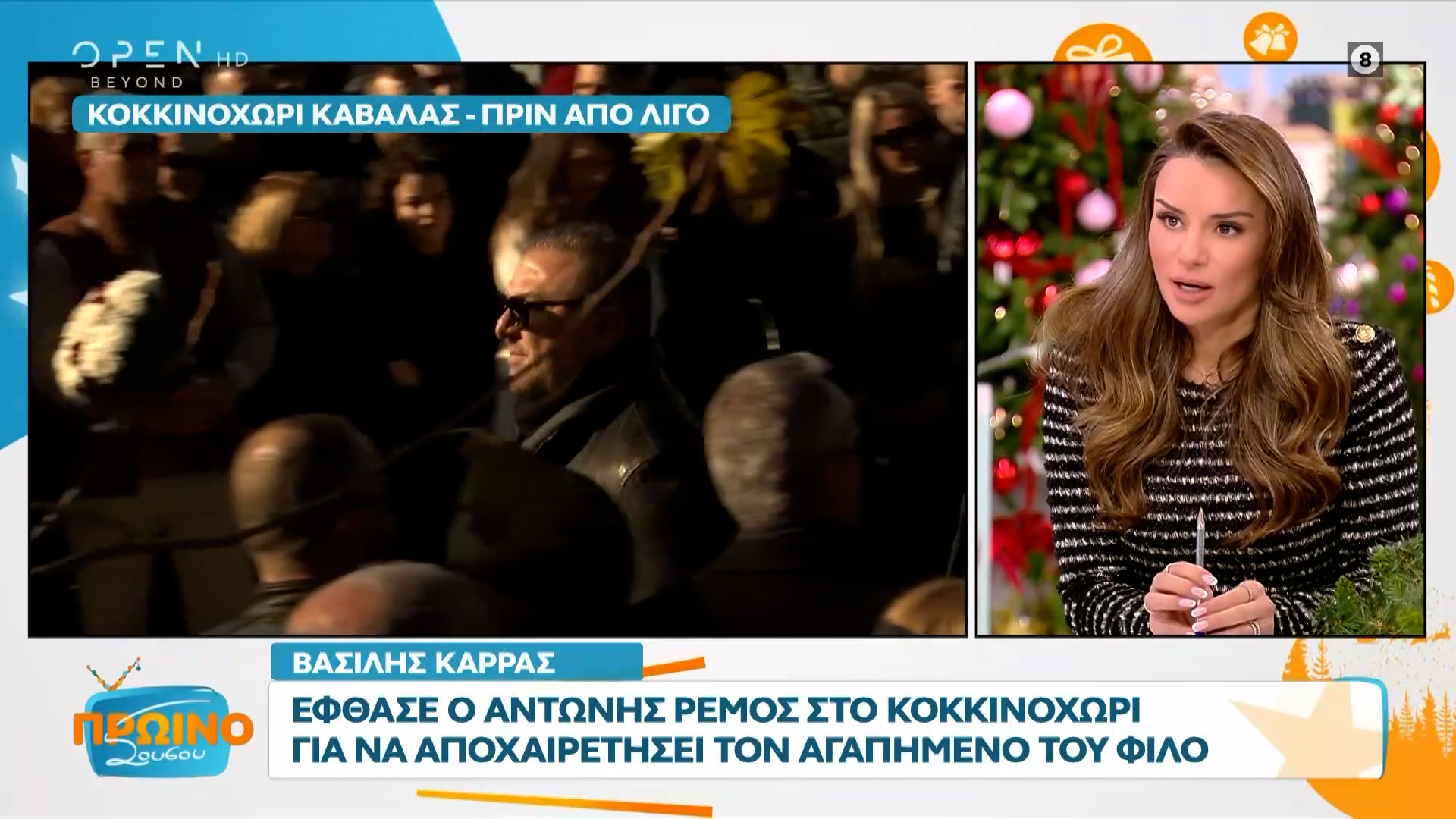 Βασίλης Καρράς: Έφθασε ο Αντώνης Ρέμος στο Κοκκινοχώρι | OPEN TV