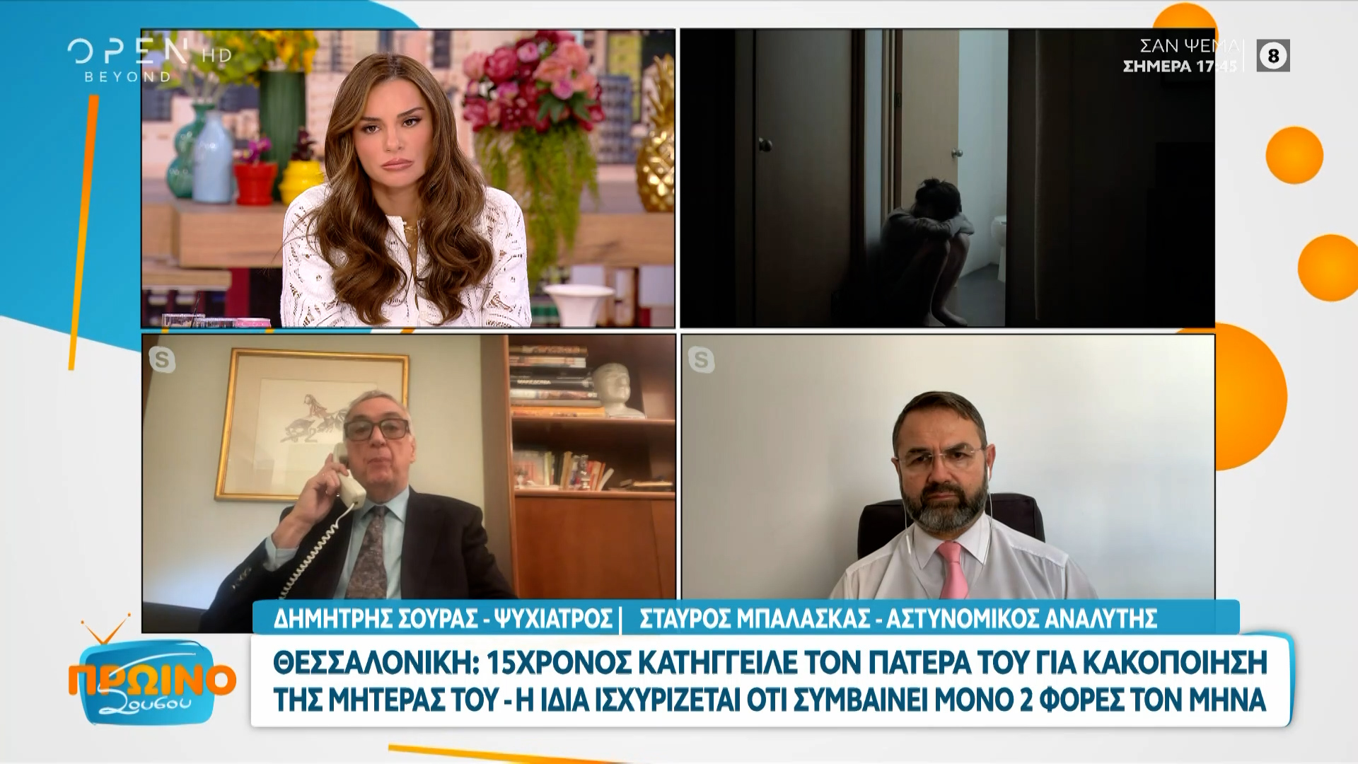 15χρονος κατήγγειλε τον πατέρα του για κακοποίηση της μητέρας του – Τι ...