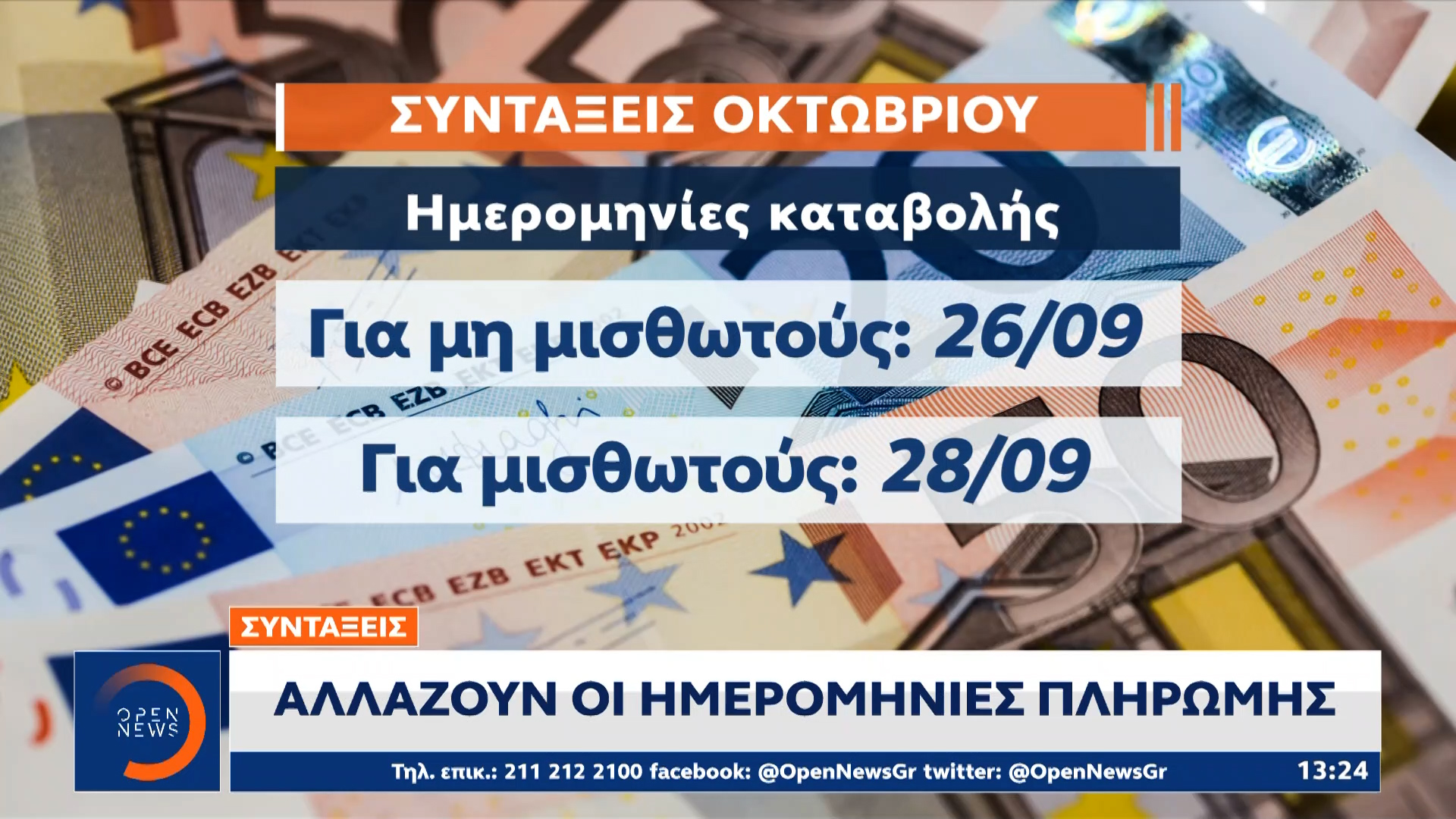 Νέο εργασιακό: Θα αναγνωρίζονται τα ένσημα της παράλληλης εργασίας ...