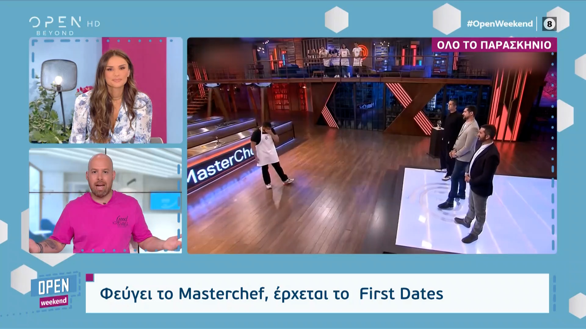 Φεύγει το MasterChef, έρχεται το First Dates | OPEN TV