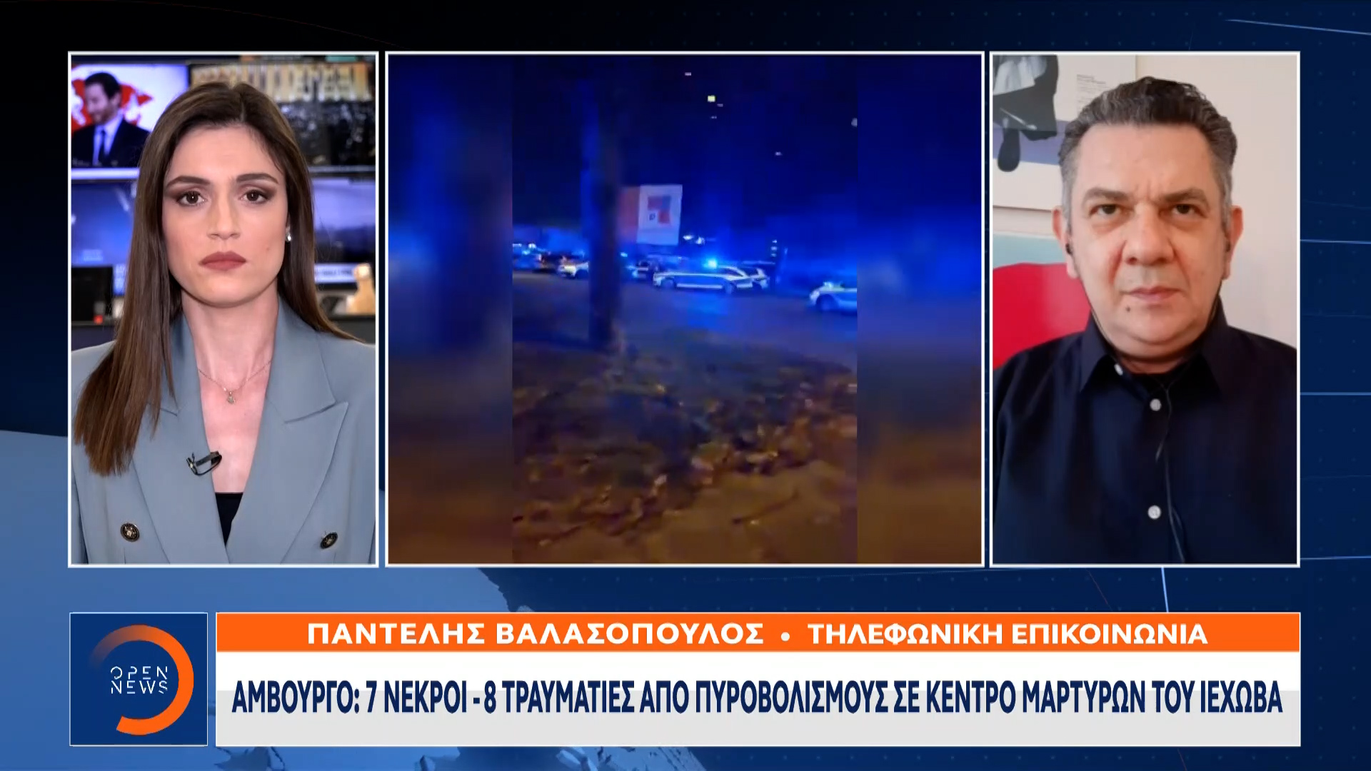 Έκτακτο δελτίο - Αμβούργο: 7 νεκροί - 8 τραυματίες από πυροβολισμούς σε ...