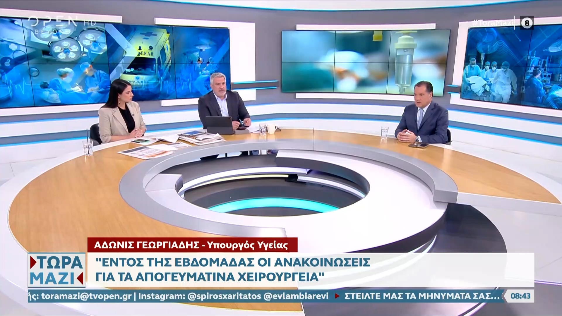 Άδωνις Γεωργιάδης: Εντός της εβδομάδας οι ανακοινώσεις για τα ...