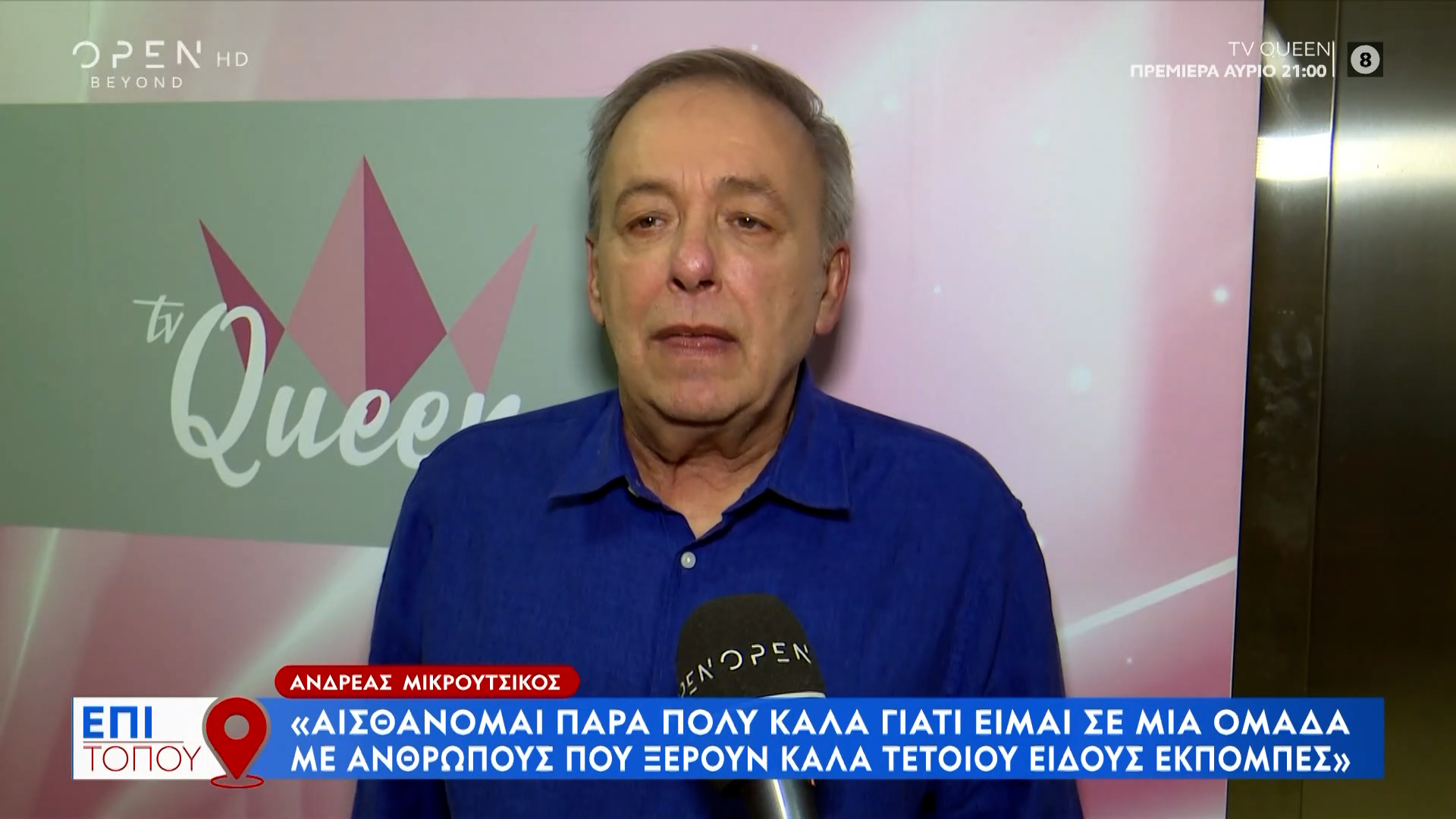 Ο Ανδρέας Μικρούτσικος για το Tv Queen και την Ιωάννα Μαλέσκου | OPEN TV