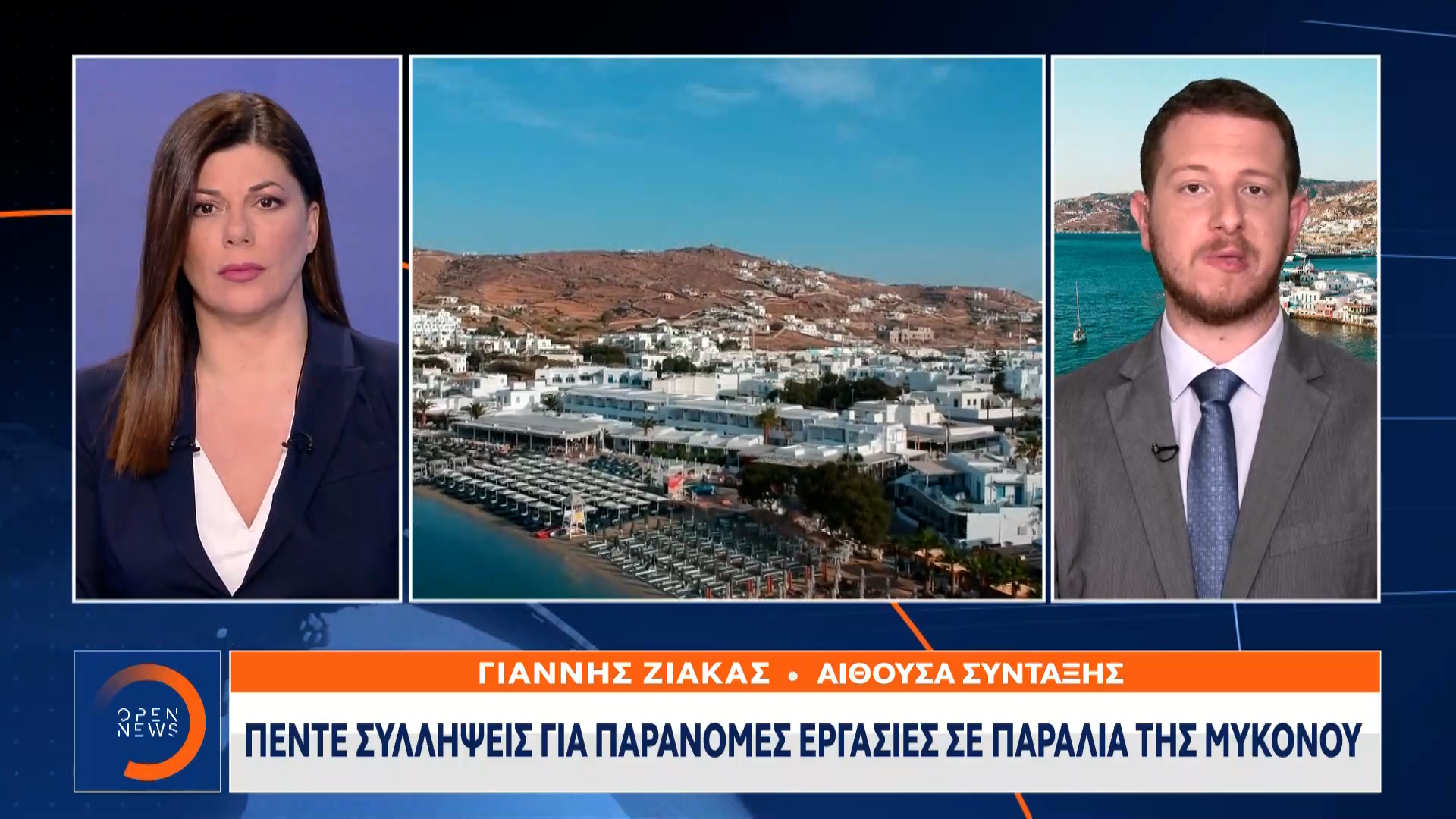 Πέντε συλλήψεις για παράνομες εργασίες σε παραλία της Μυκόνου | OPEN TV