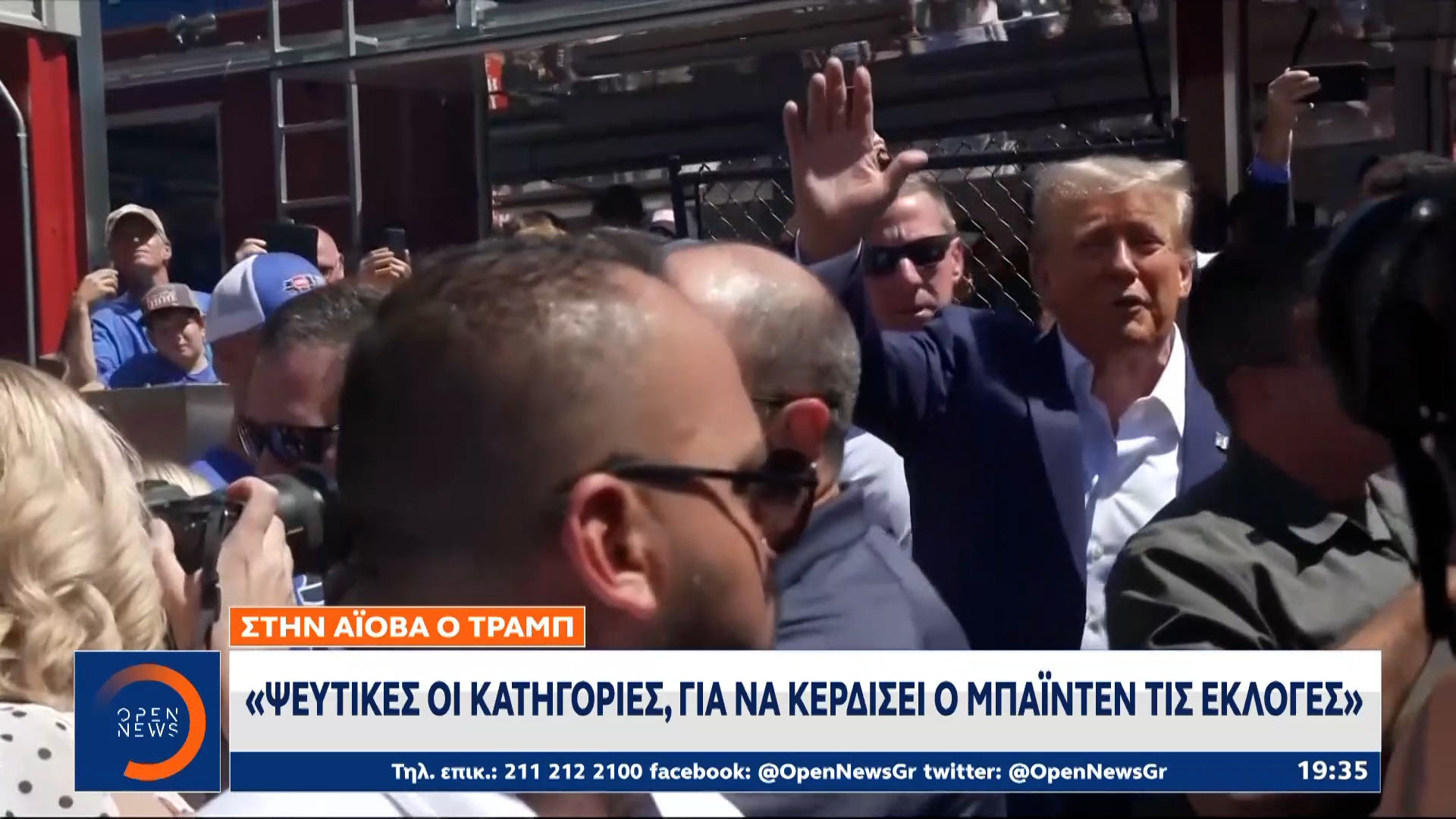 Στην Αϊόβα ο Τραμπ: Ψεύτικες οι κατηγορίες, για να κερδίσει ο Μπάιντεν ...