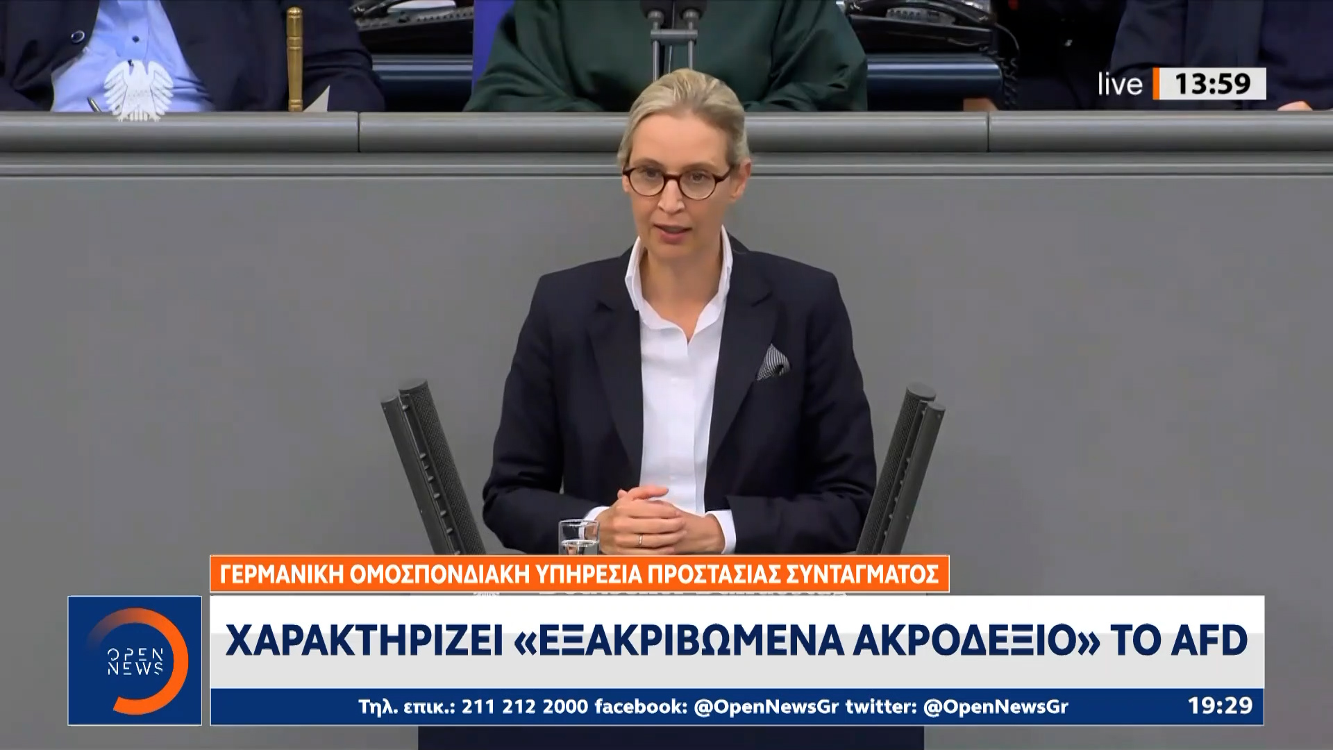 Γερμανική Ομοσπονδιακή Υπηρεσία Προστασίας Συντάγματος: Εξακριβωμένα ...
