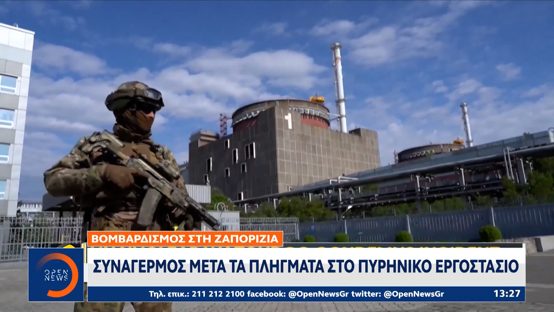 Βομβαρδισμός στη Ζαπορίζια: Συναγερμός μετά τα πλήγματα στο πυρηνικό ...