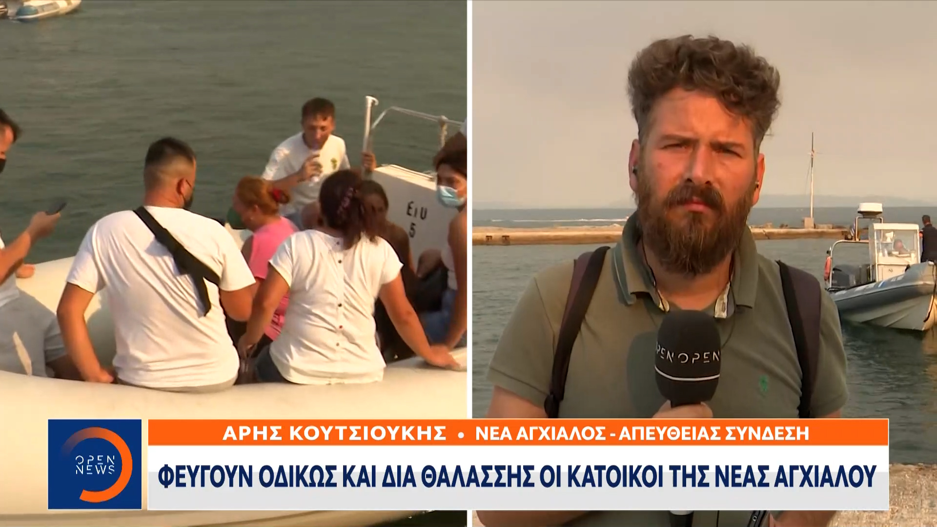 Νέα Αγχίαλος: Καλύτερη η ατμόσφαιρα – Συνεχίζεται η εκκένωση | OPEN TV