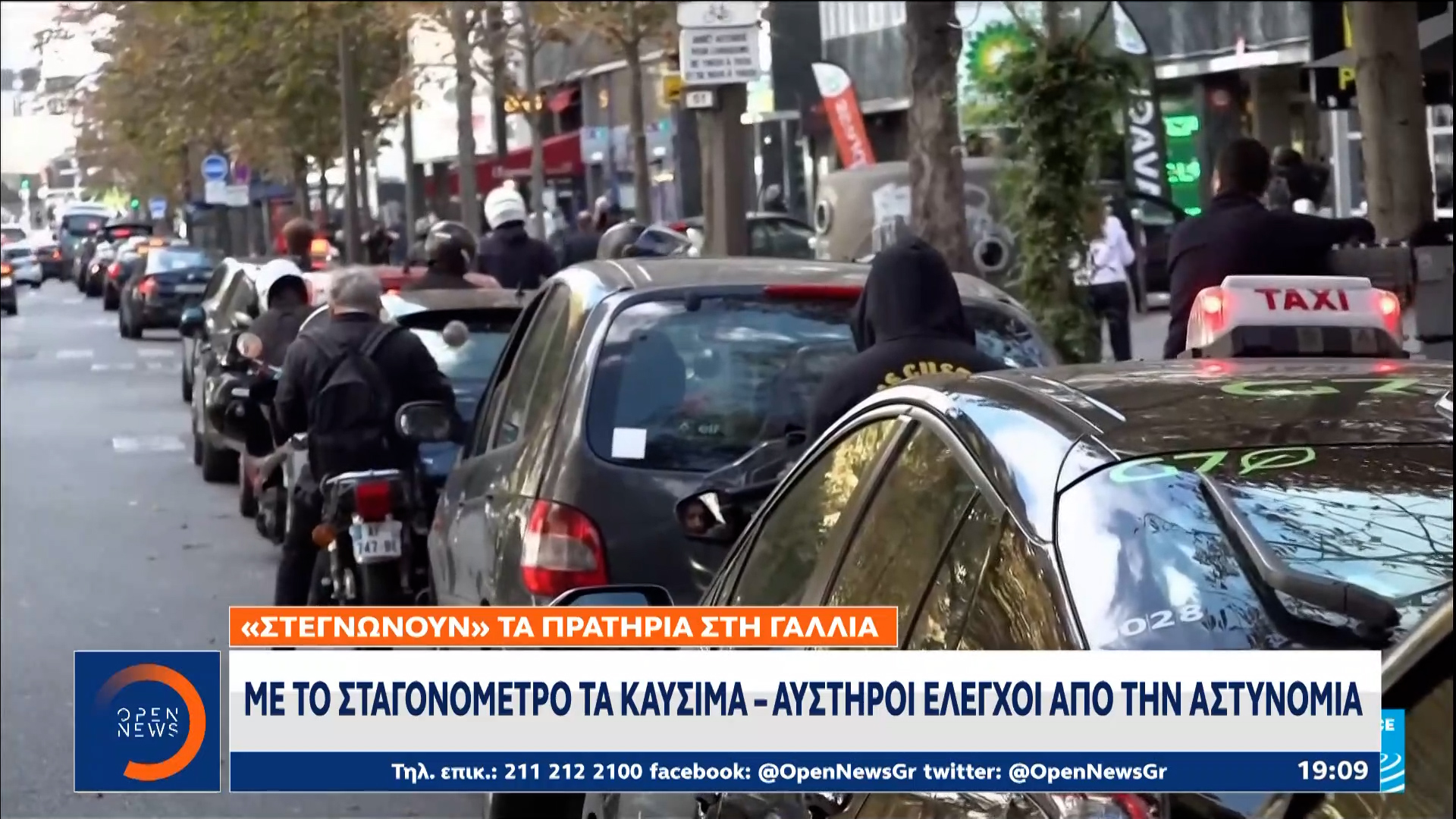 «Στεγνώνουν» τα πρατήρια στην Γαλλία: Με το σταγονόμετρο τα καύσιμα ...