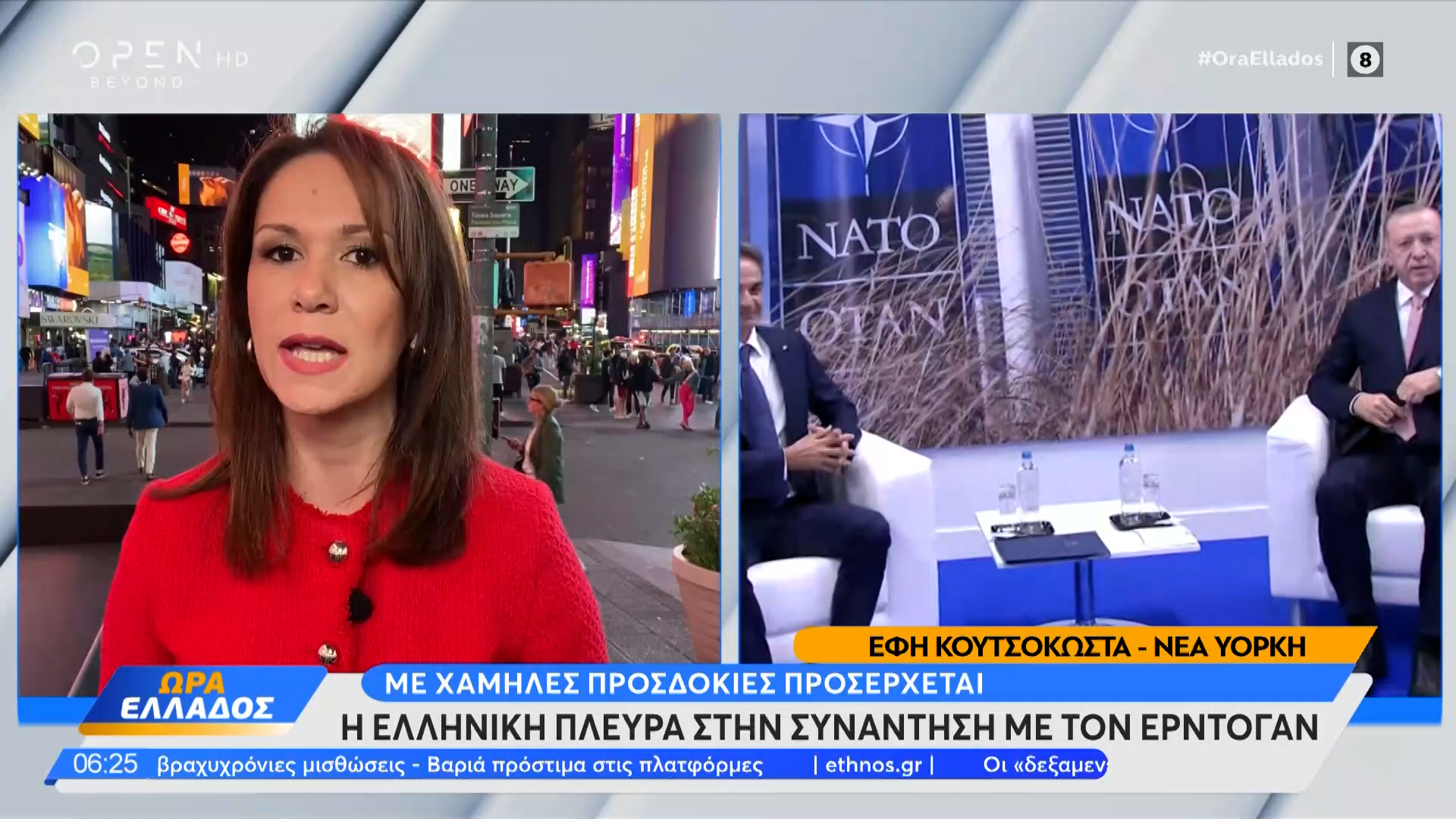 Σήμερα το απόγευμα το τετ α τετ Μητσοτάκη – Ερντογάν | OPEN TV