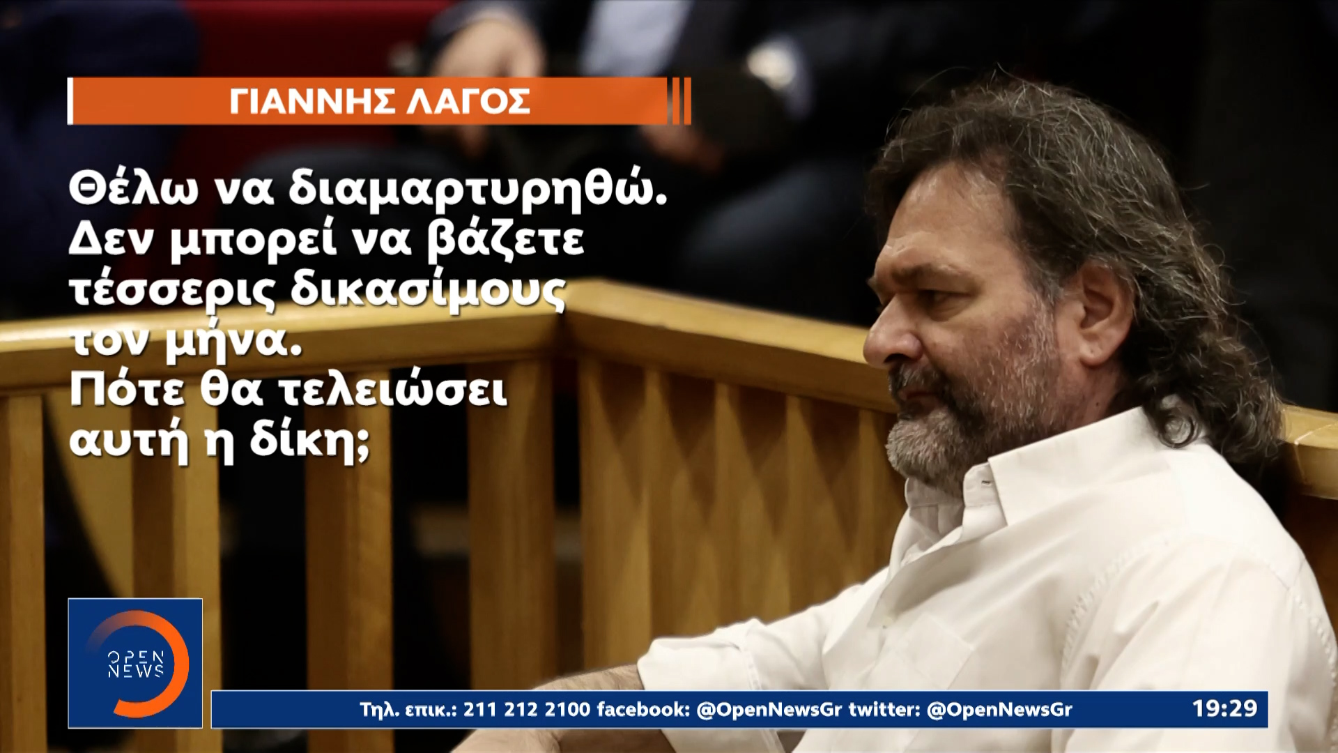 Ένταση στη δίκη της Χρυσής Αυγής | OPEN TV