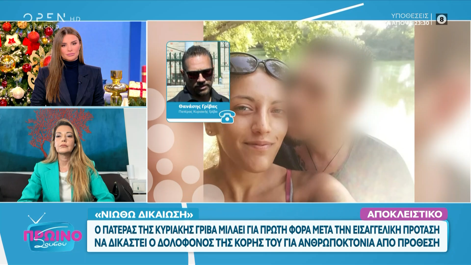 Εισαγγελική πρόταση για τον δολοφόνο της Κυριακής Γρίβα – Δηλώσεις του ...