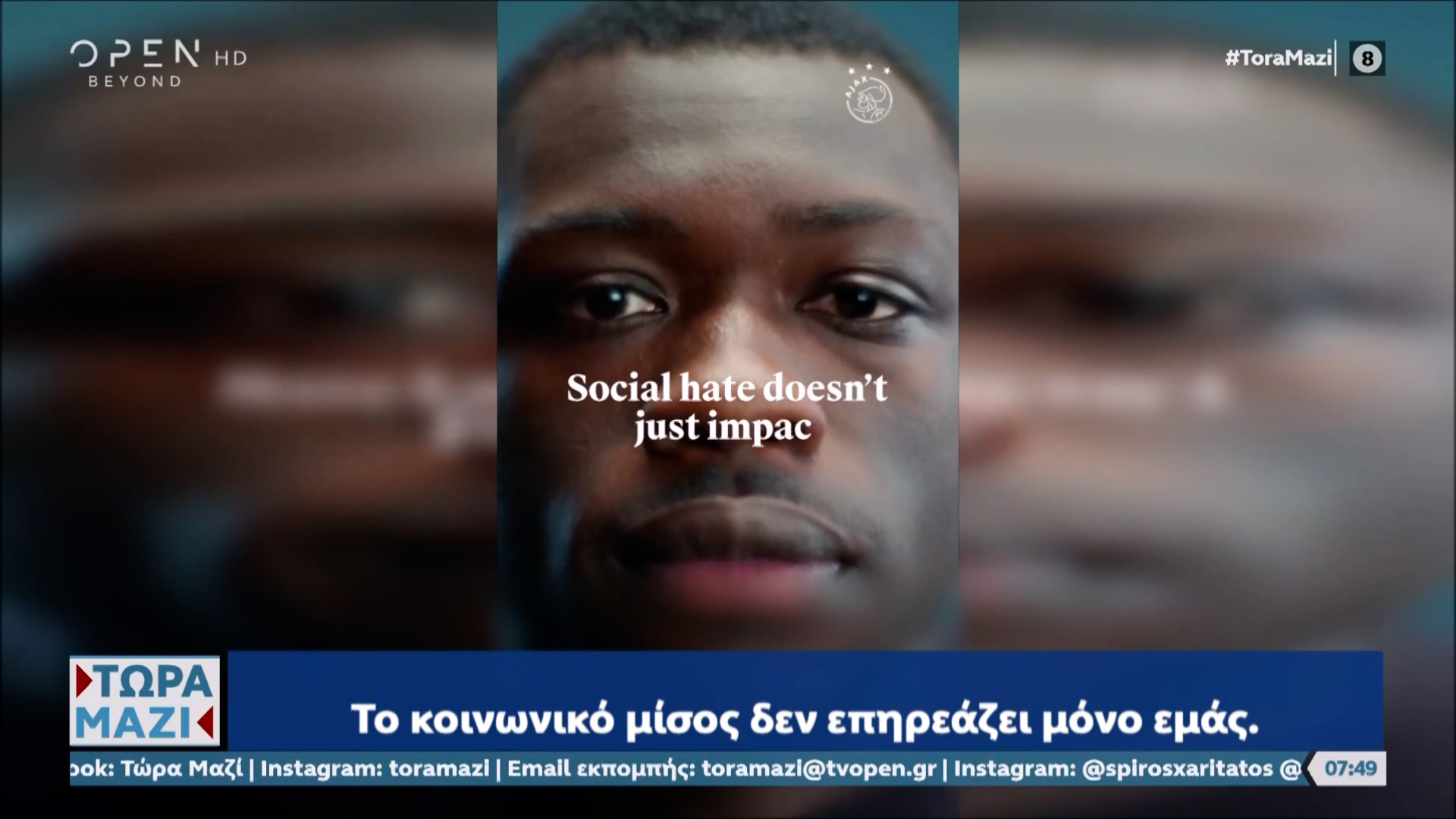 Αποσιωπητικά στις φανέλες του Άγιαξ κατά του κοινωνικού μίσους | OPEN TV