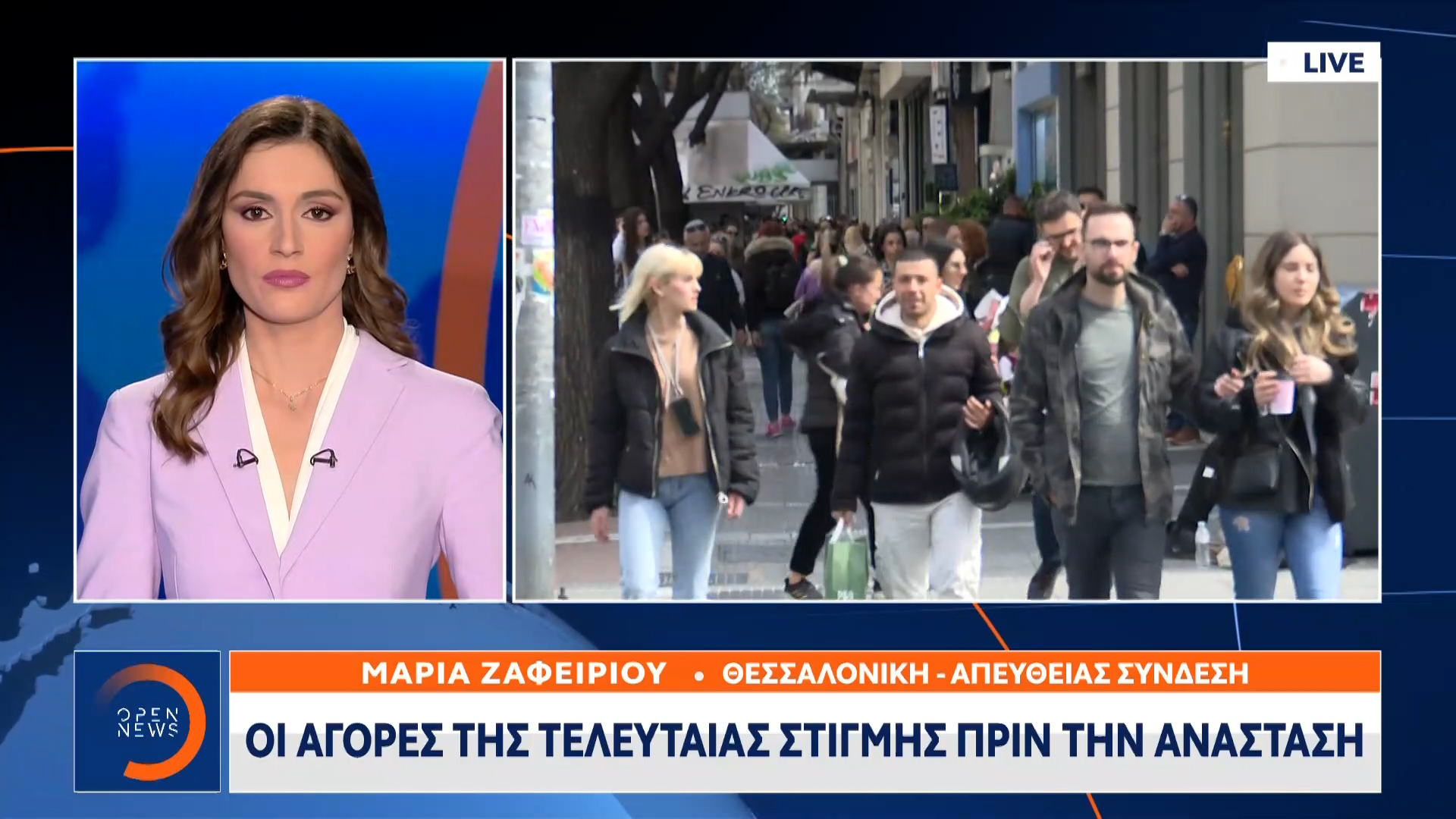 Θεσσαλονίκη: Πολύς κόσμος στην αγορά λίγο πριν την Ανάσταση | OPEN TV
