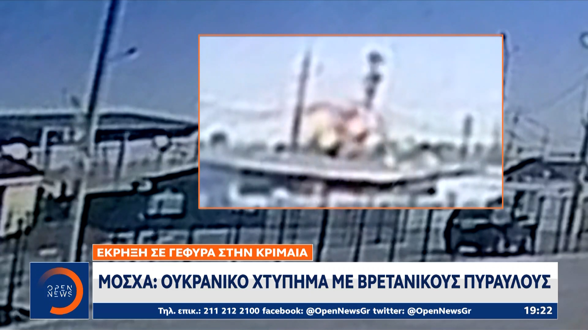 Έκρηξη σε γέφυρα στην Κριμαία: Ουκρανικό χτύπημα με βρετανικούς ...
