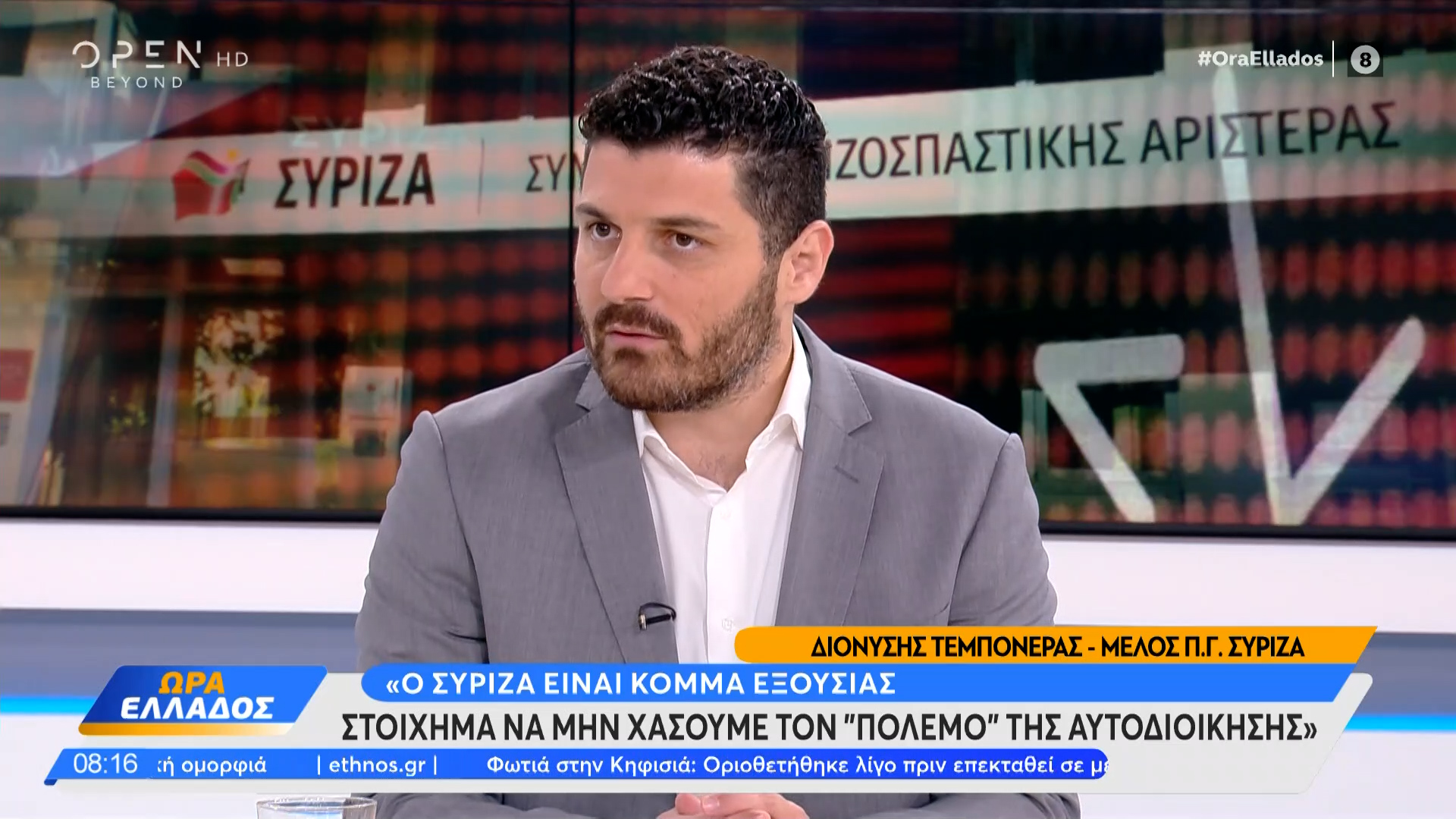 Διονύσης Τεμπονέρας: Χρειαζόμαστε ένα σοκ ηγεσίας – Ο ΣΥΡΙΖΑ είναι ...