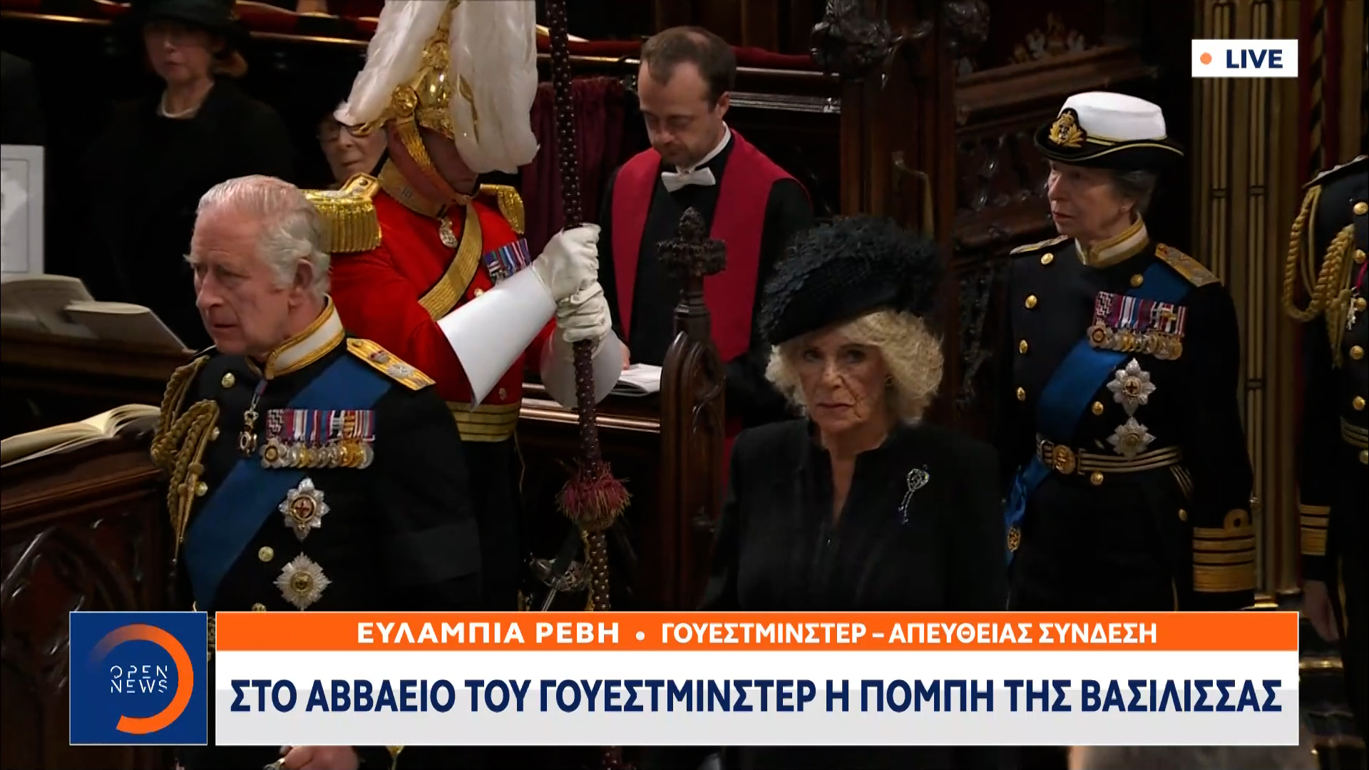 Κηδεία Ελισάβετ: Στο Αββαείο του Γουεστμίνστερ η πομπή της Βασίλισσας ...