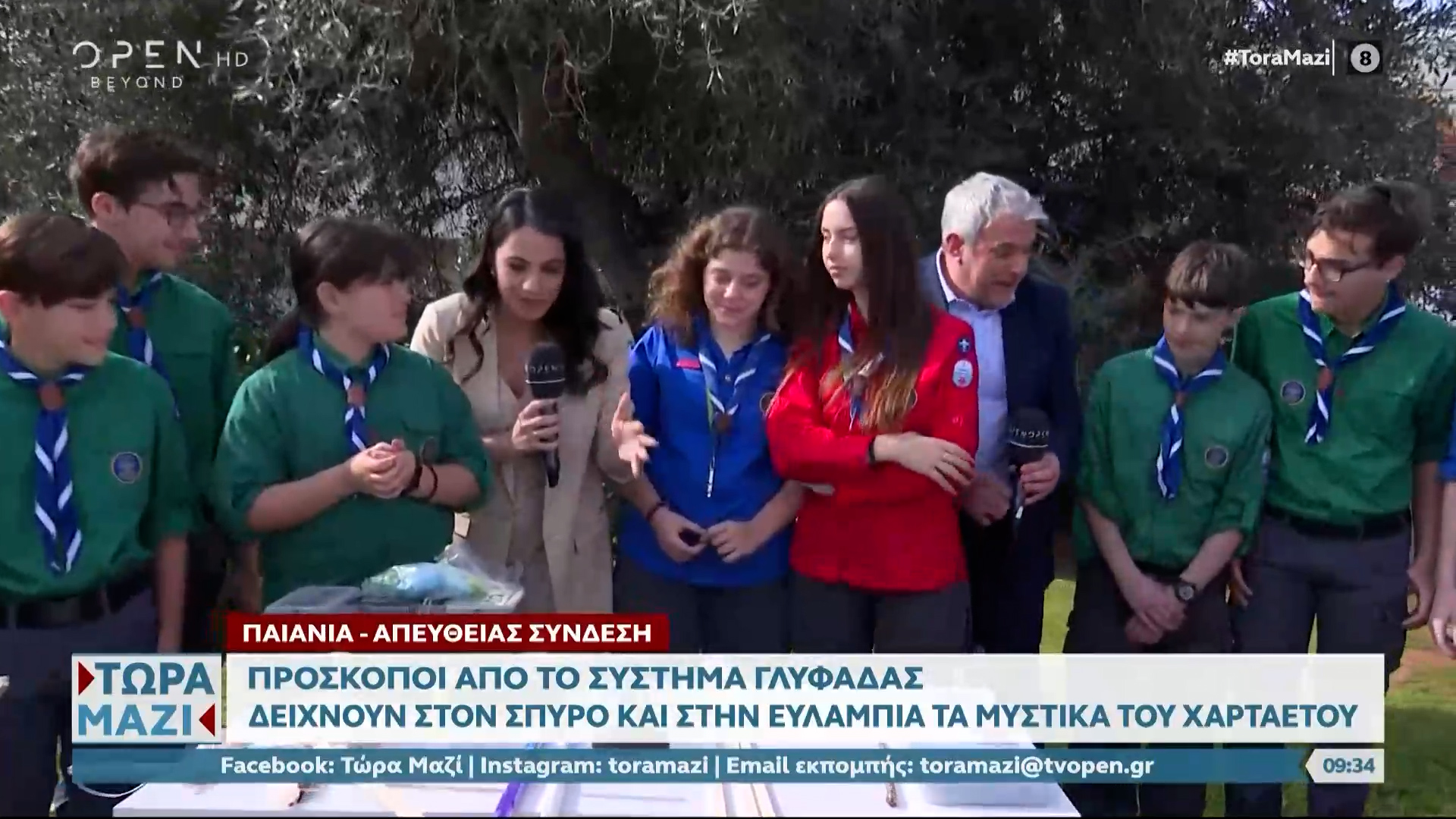 Πρόσκοποι από το σύστημα Γλυφάδας δείχνουν στον Σπύρο και την Ευλαμπία ...
