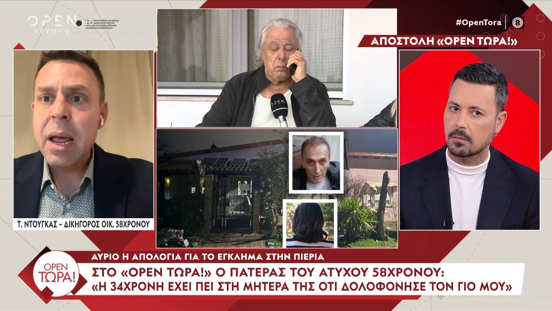 Πατέρας 58χρονου: «Η 34χρονη είχε πει στη μητέρα της ότι δολοφόνησε τον ...