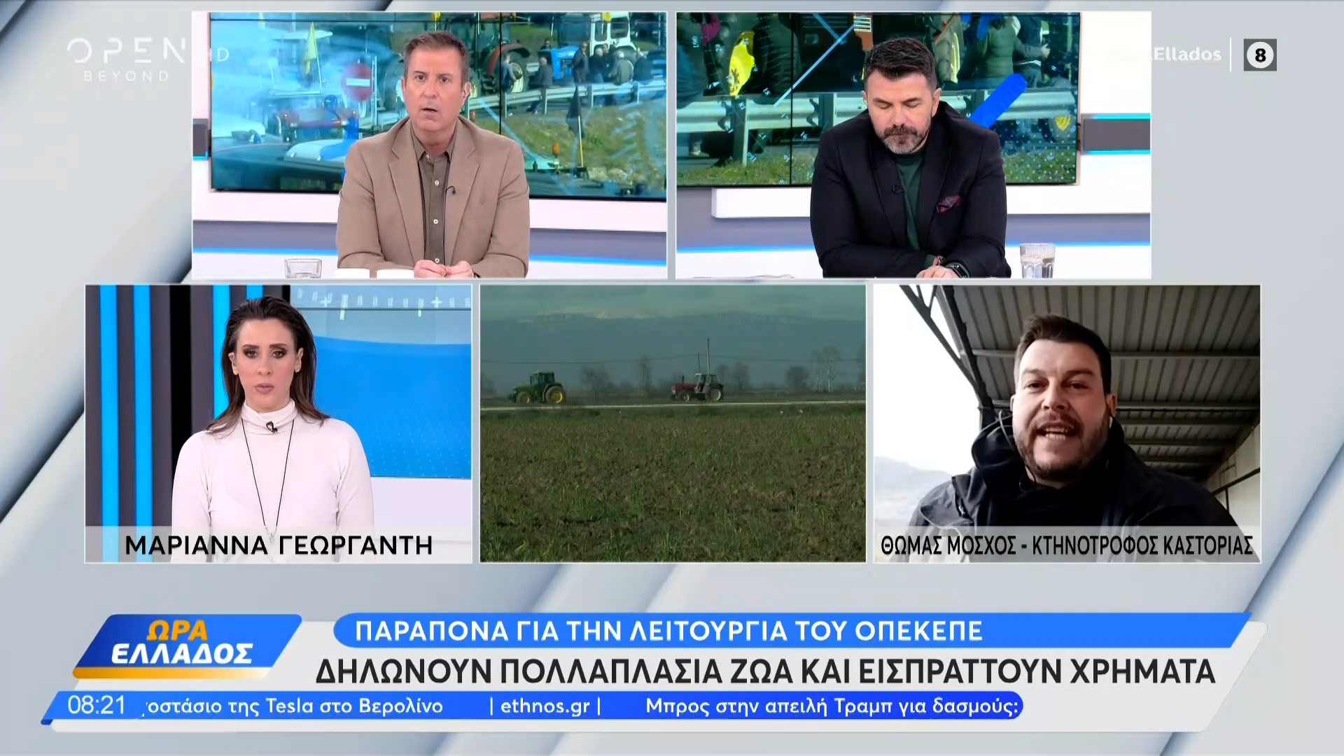Παράπονα για τη λειτουργία του ΟΠΕΚΕΠΕ | OPEN TV