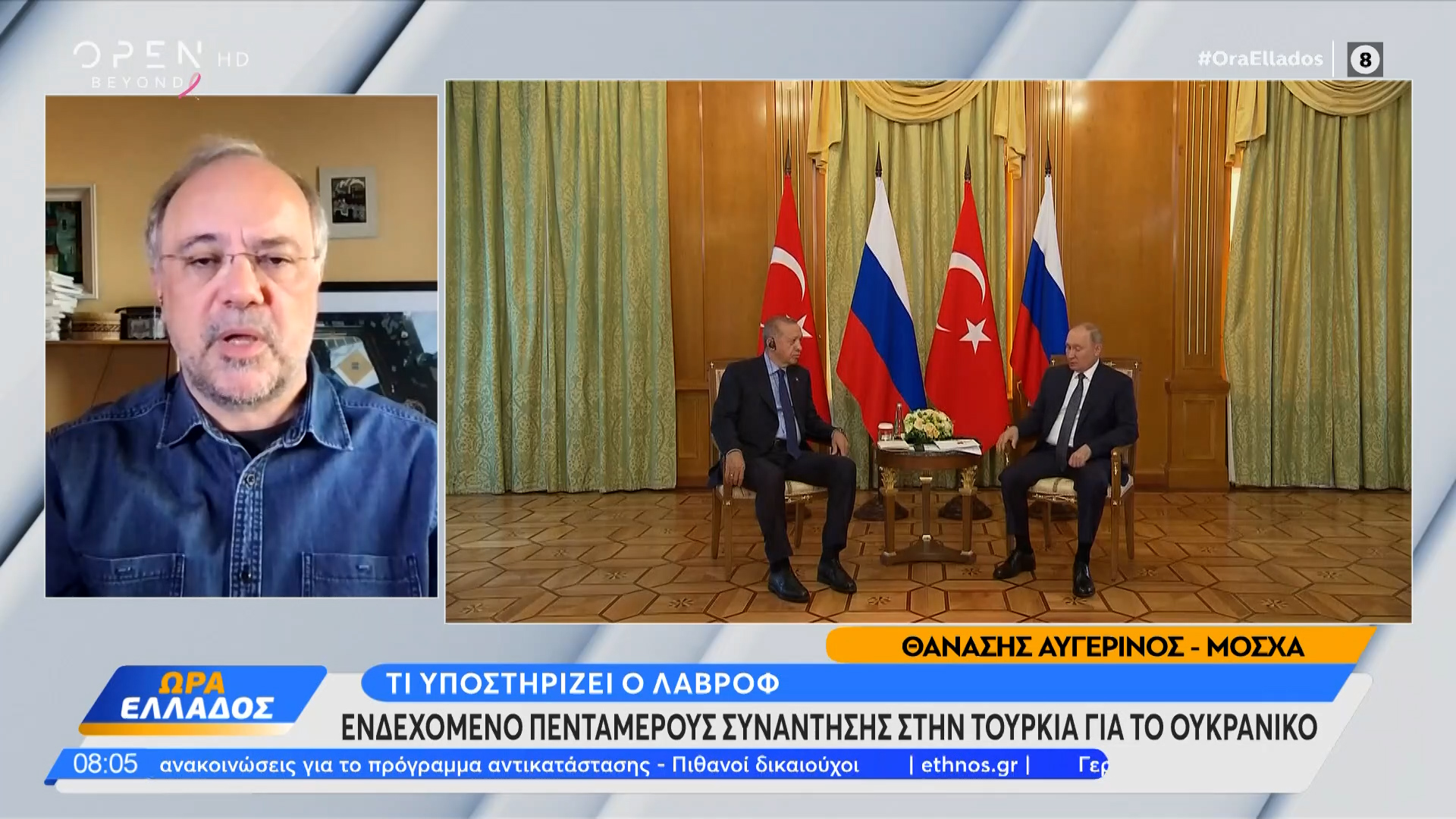 Ενδεχόμενο πενταμερούς συνάντησης στην Τουρκία για το ουκρανικό | OPEN TV